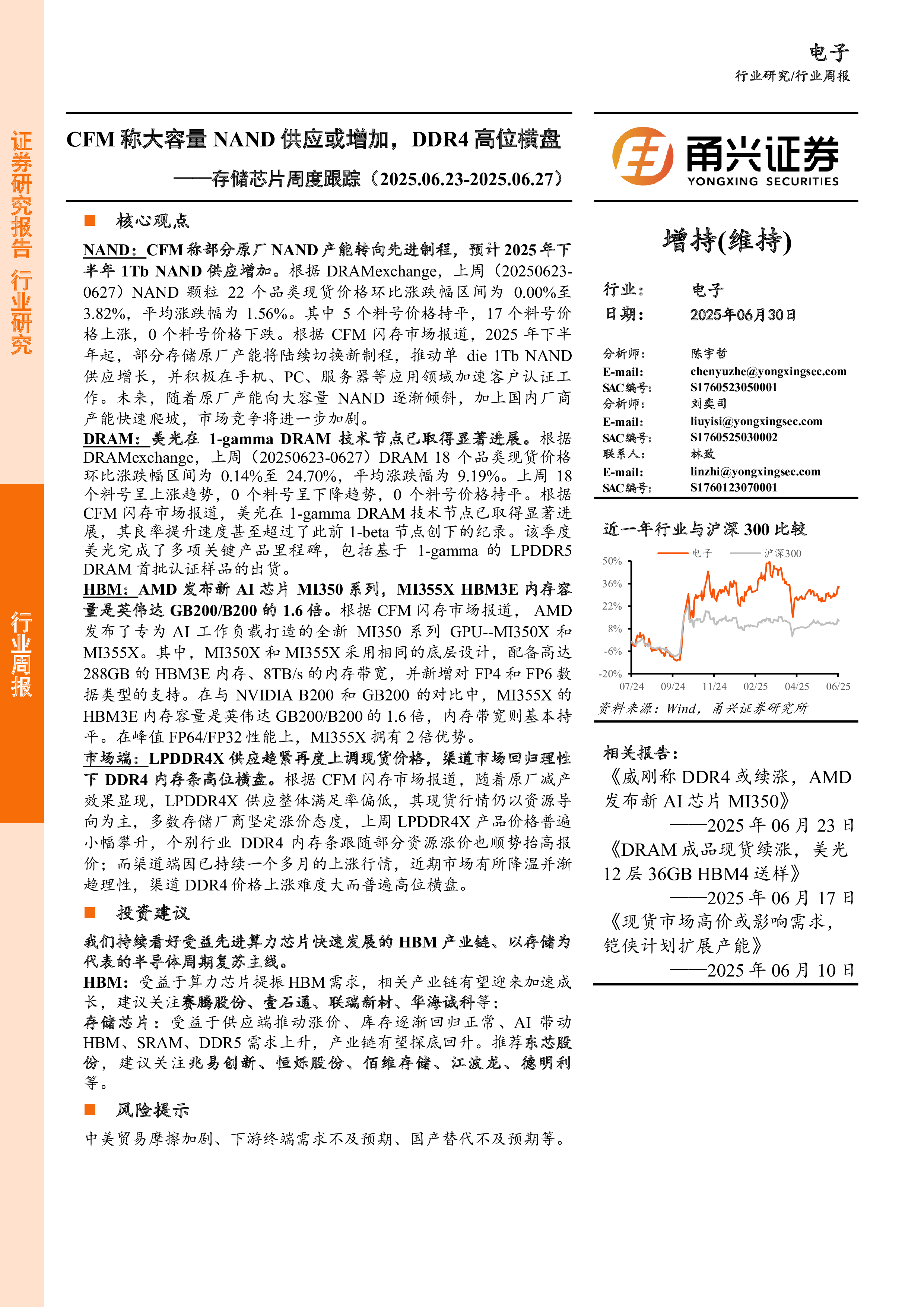 存储芯片周度跟踪：CFM称大容量NAND供应或增加，DDR4高位横盘-洞见研报-行业报告