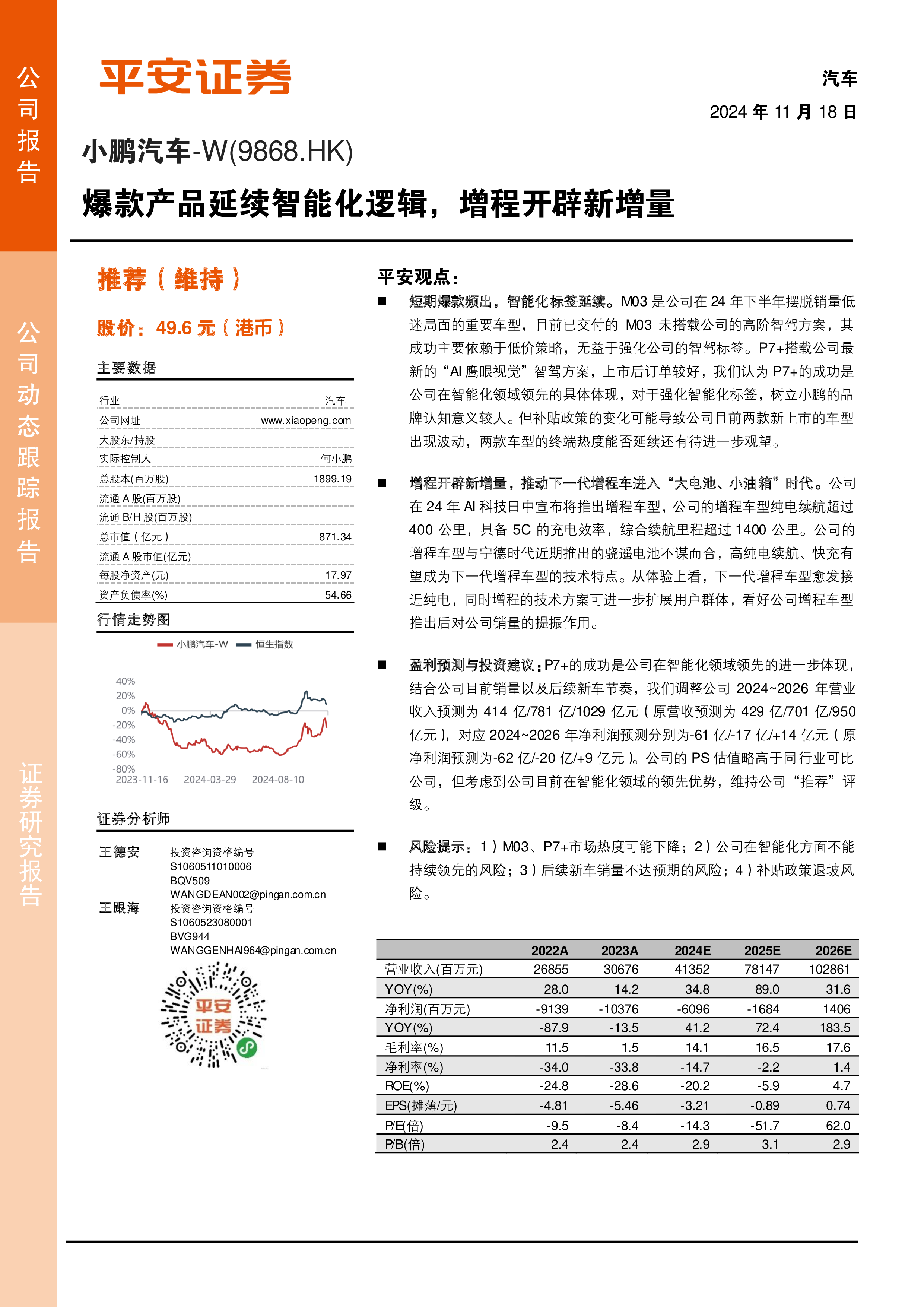 小鹏汽车-W（09868）：爆款产品延续智能化逻辑，增程开辟新增量-洞见研报-行业报告