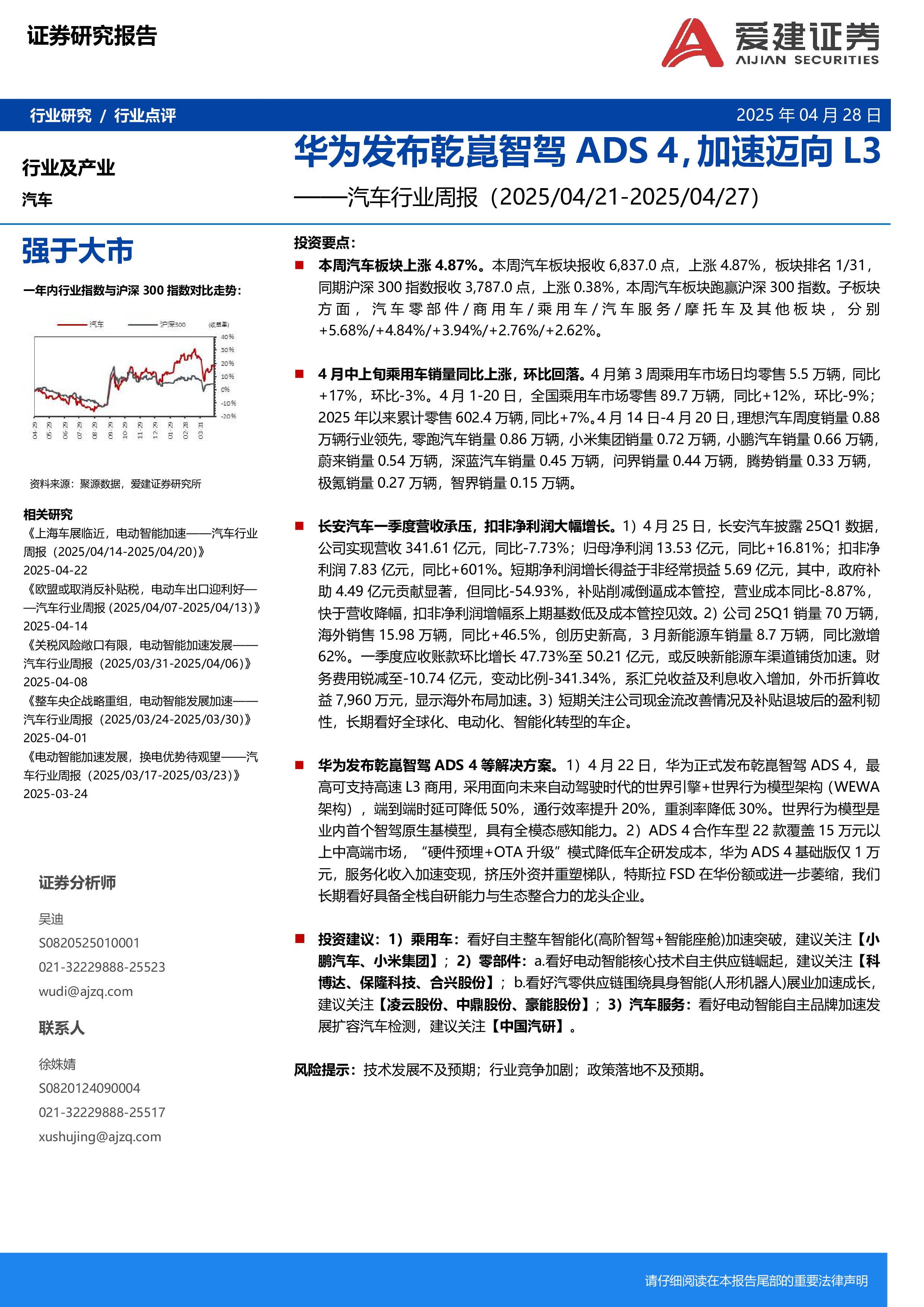 汽车行业周报：华为发布乾崑智驾ADS 4，加速迈向L3-洞见研报-行业报告
