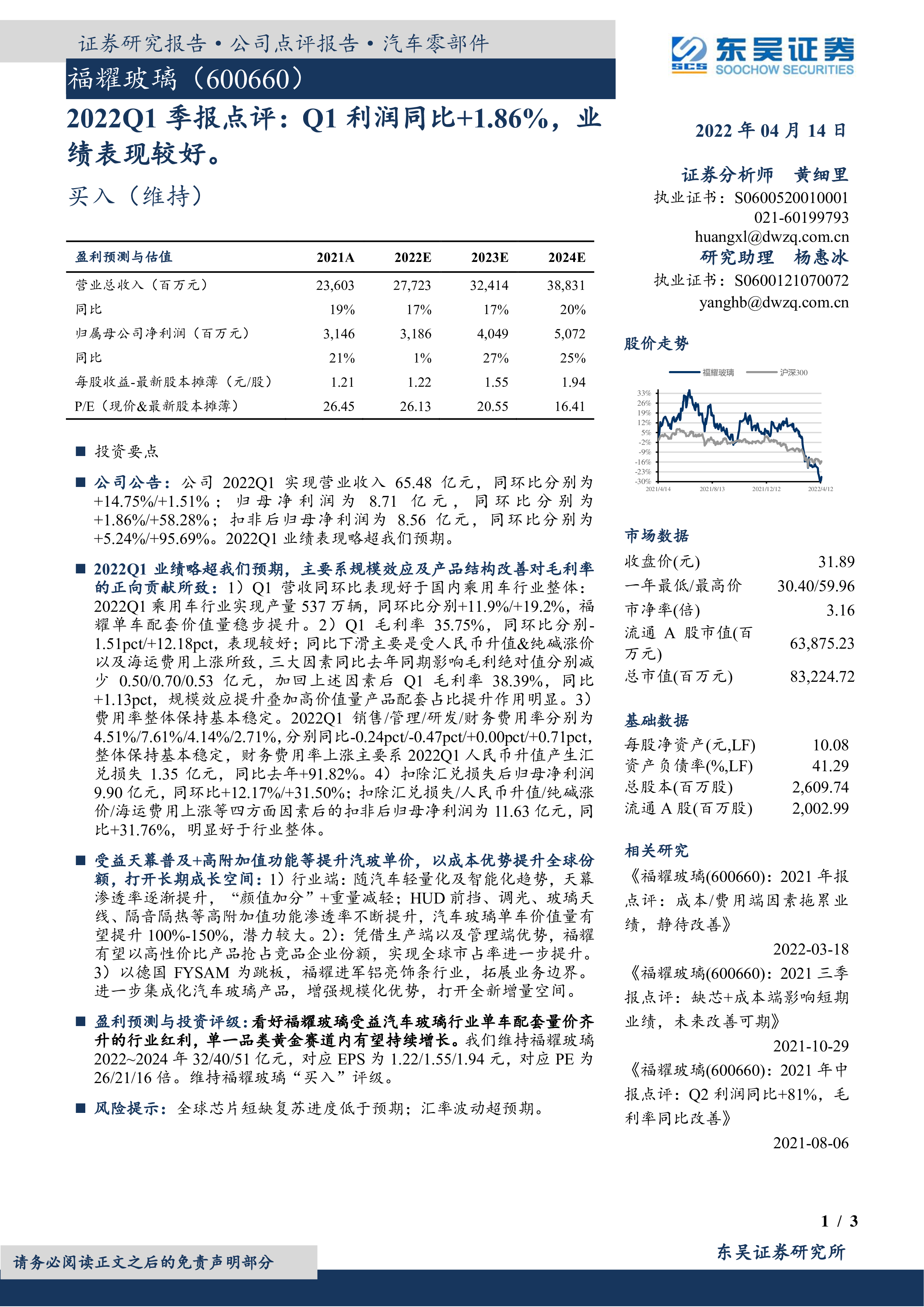 2022Q1季报点评：Q1利润同比+1.86%，业绩表现较好。-洞见研报-行业报告