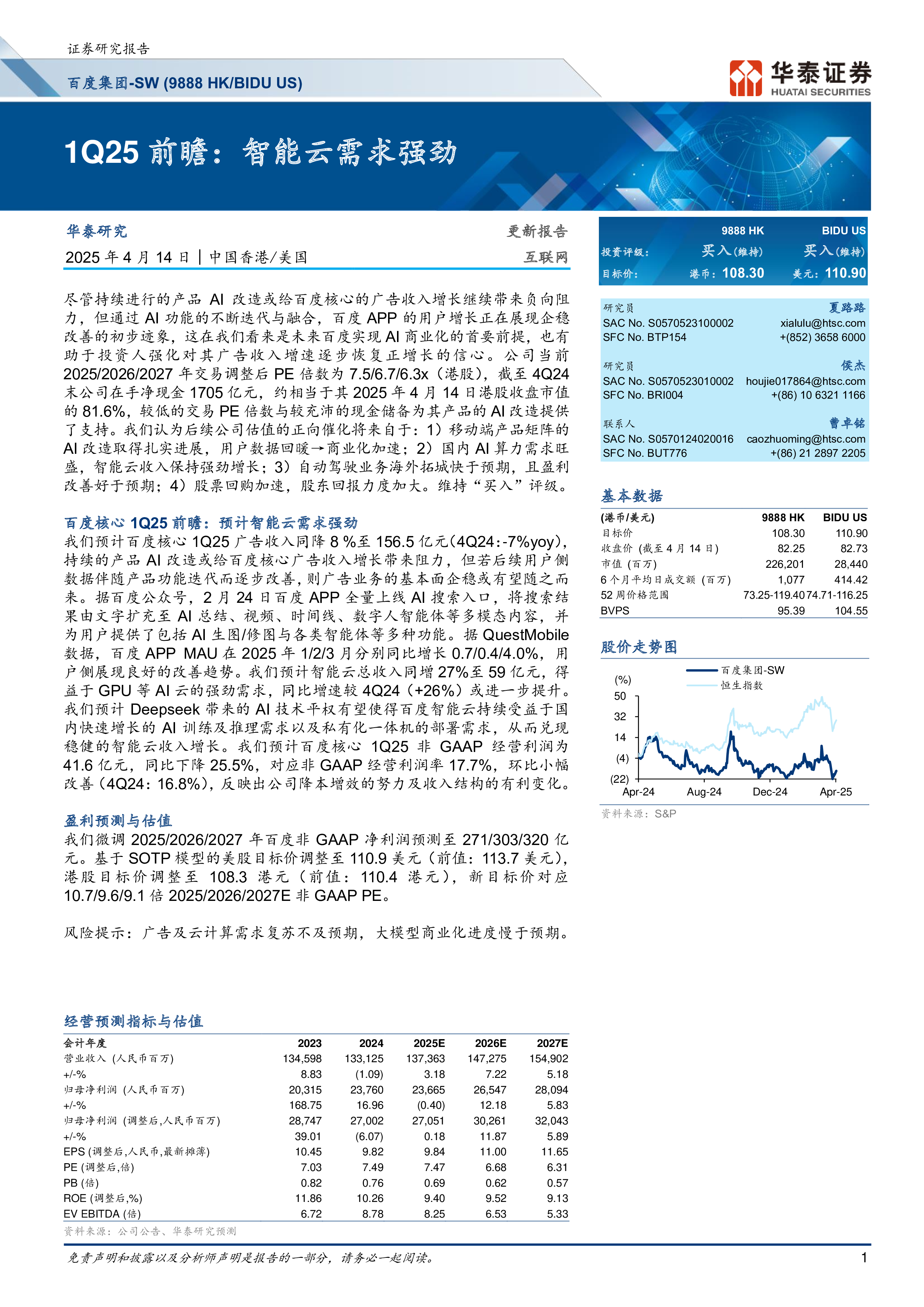 百度集团-SW（09888）：1Q25前瞻：智能云需求强劲-洞见研报-行业报告