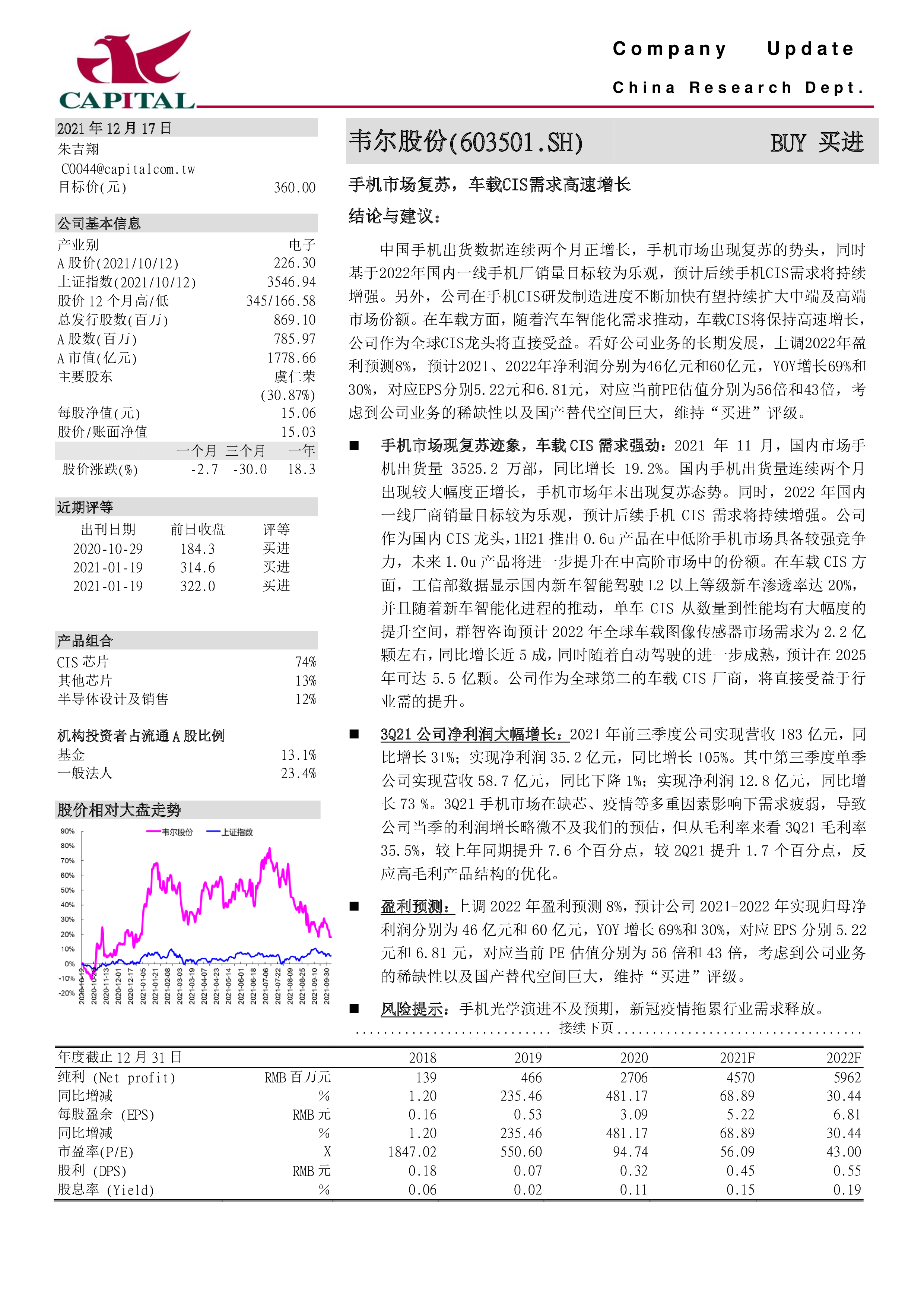 韦尔股份（603501）：手机市场复苏，车载CIS需求高速增长-洞见研报-行业报告