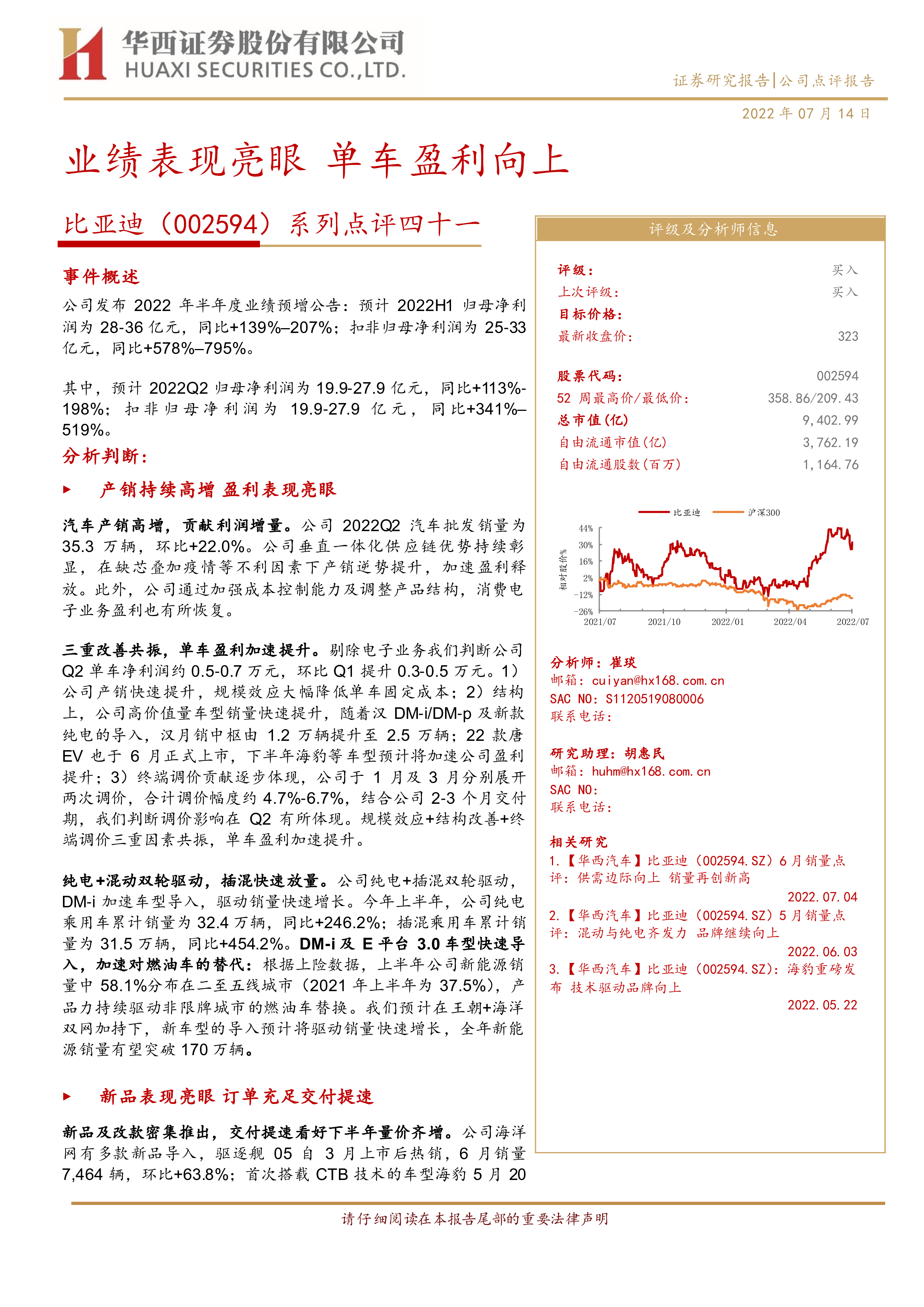 比亚迪（002594）：业绩表现亮眼，单车盈利向上-洞见研报-行业报告