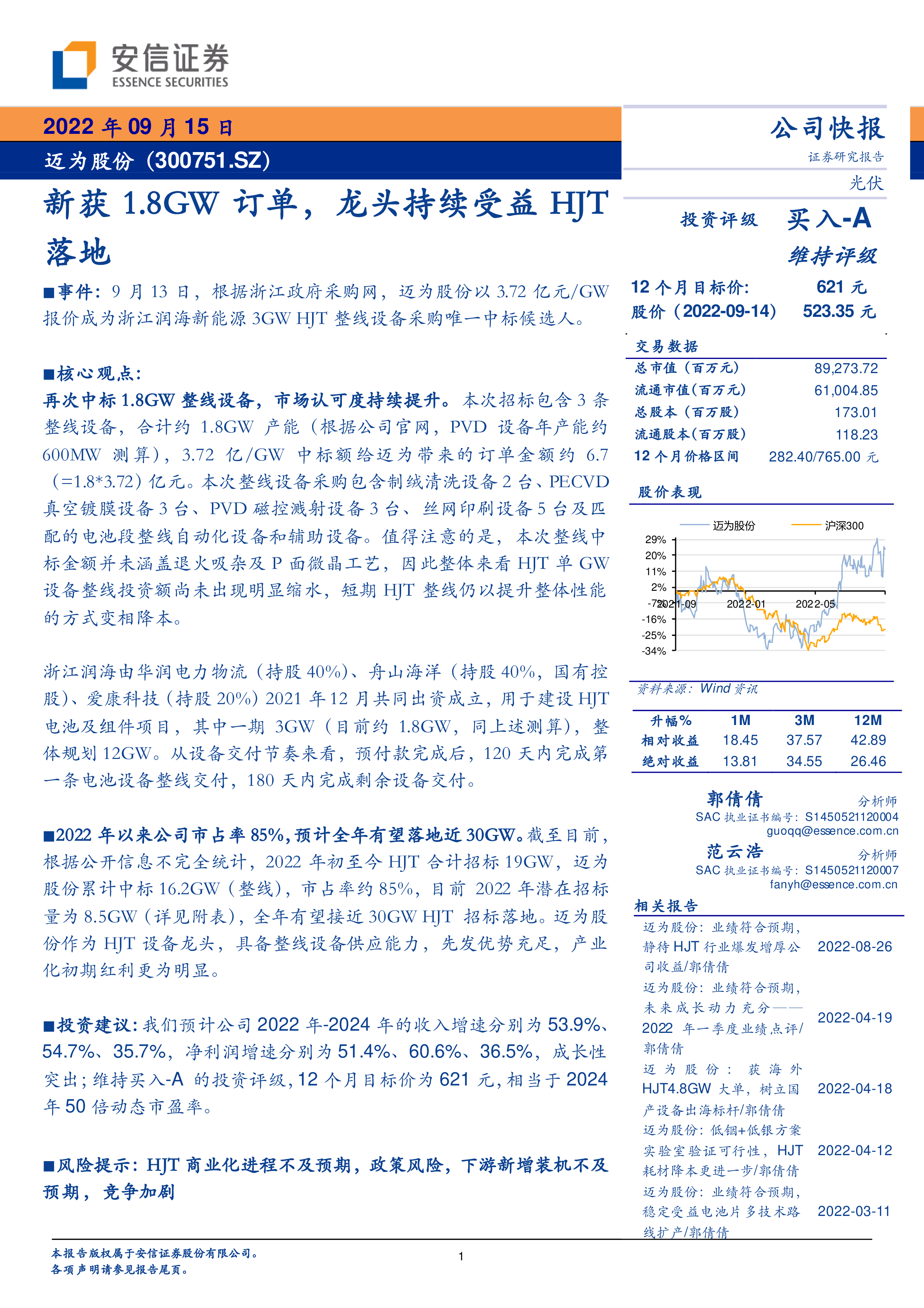 新获1.8GW订单，龙头持续受益HJT落地-洞见研报-行业报告