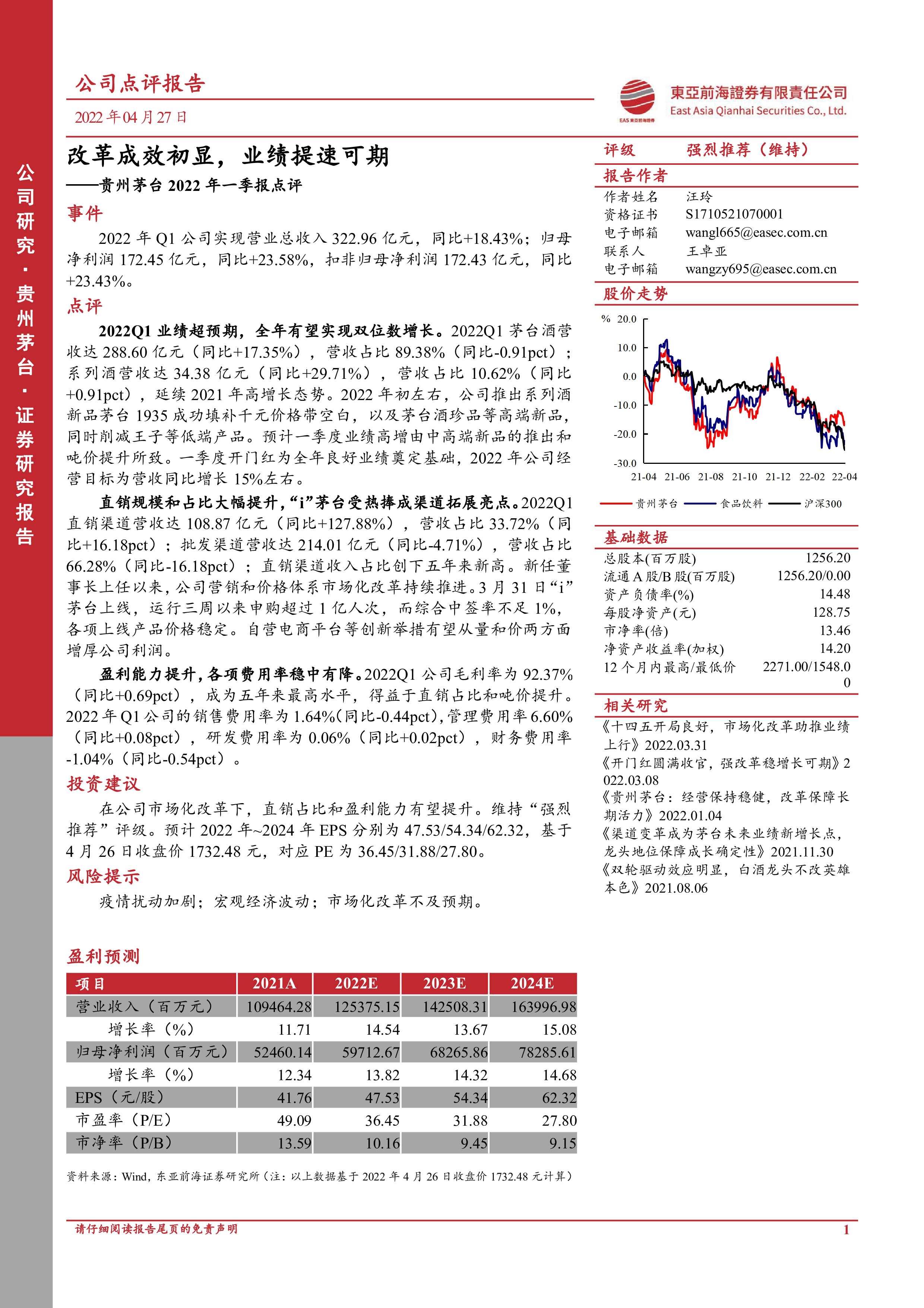 贵州茅台（600519）2022年一季报点评：改革成效初显，业绩提速可期-洞见研报-行业报告