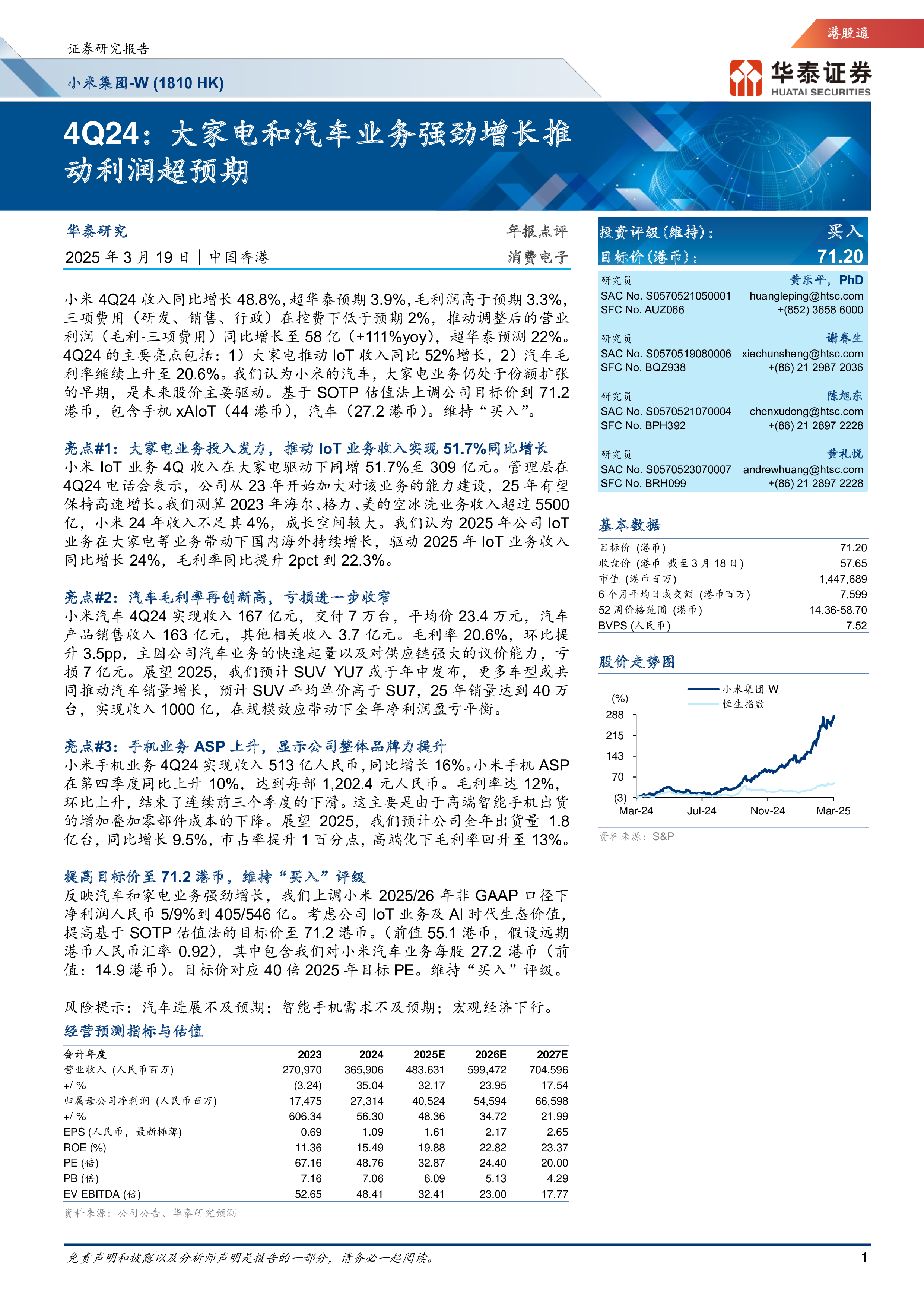 小米集团-W（01810）：4Q24：大家电和汽车业务强劲增长推动利润超预期-洞见研报-行业报告
