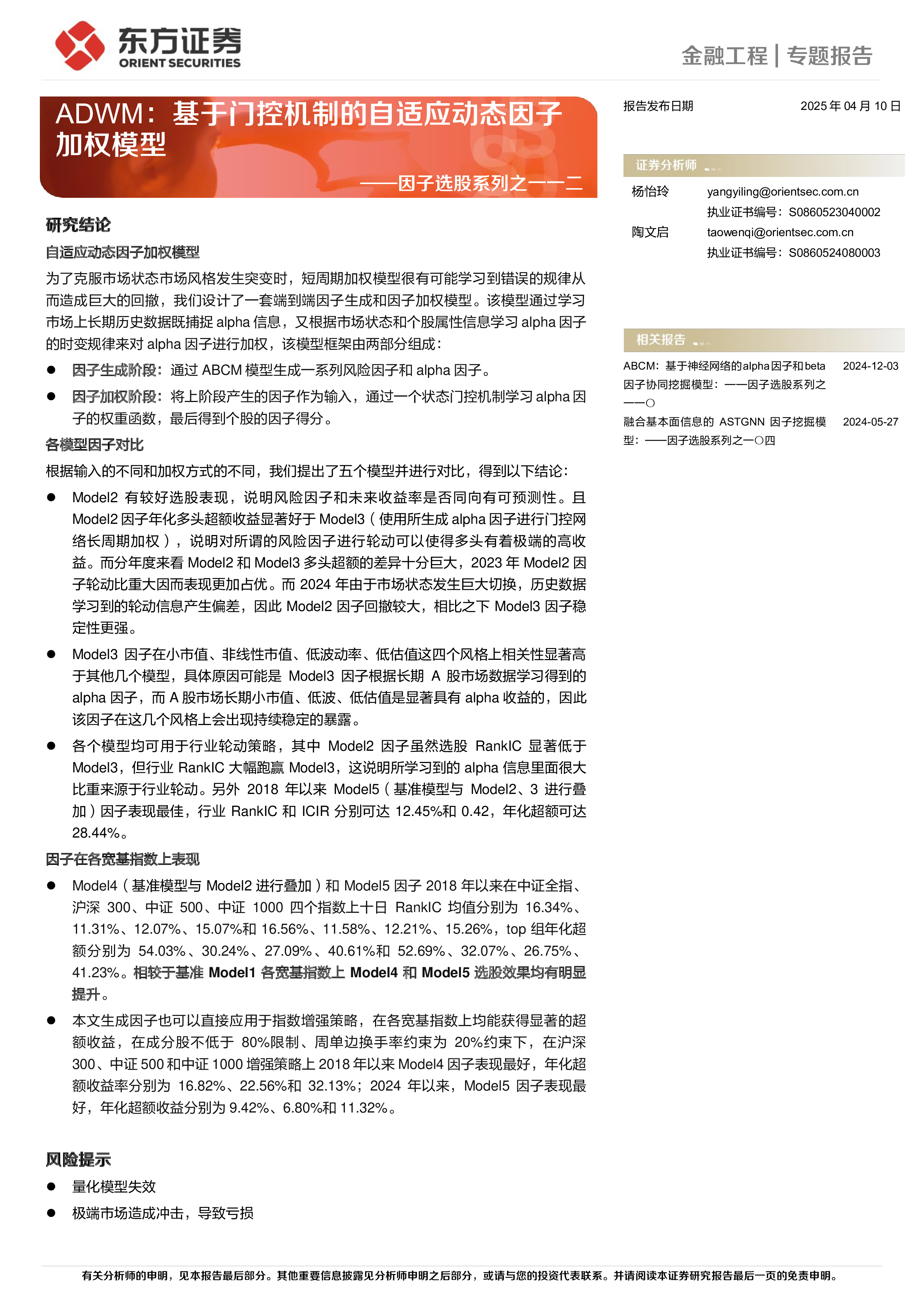 因子选股系列之一一二：ADWM：基于门控机制的自适应动态因子加权模型-洞见研报-行业报告