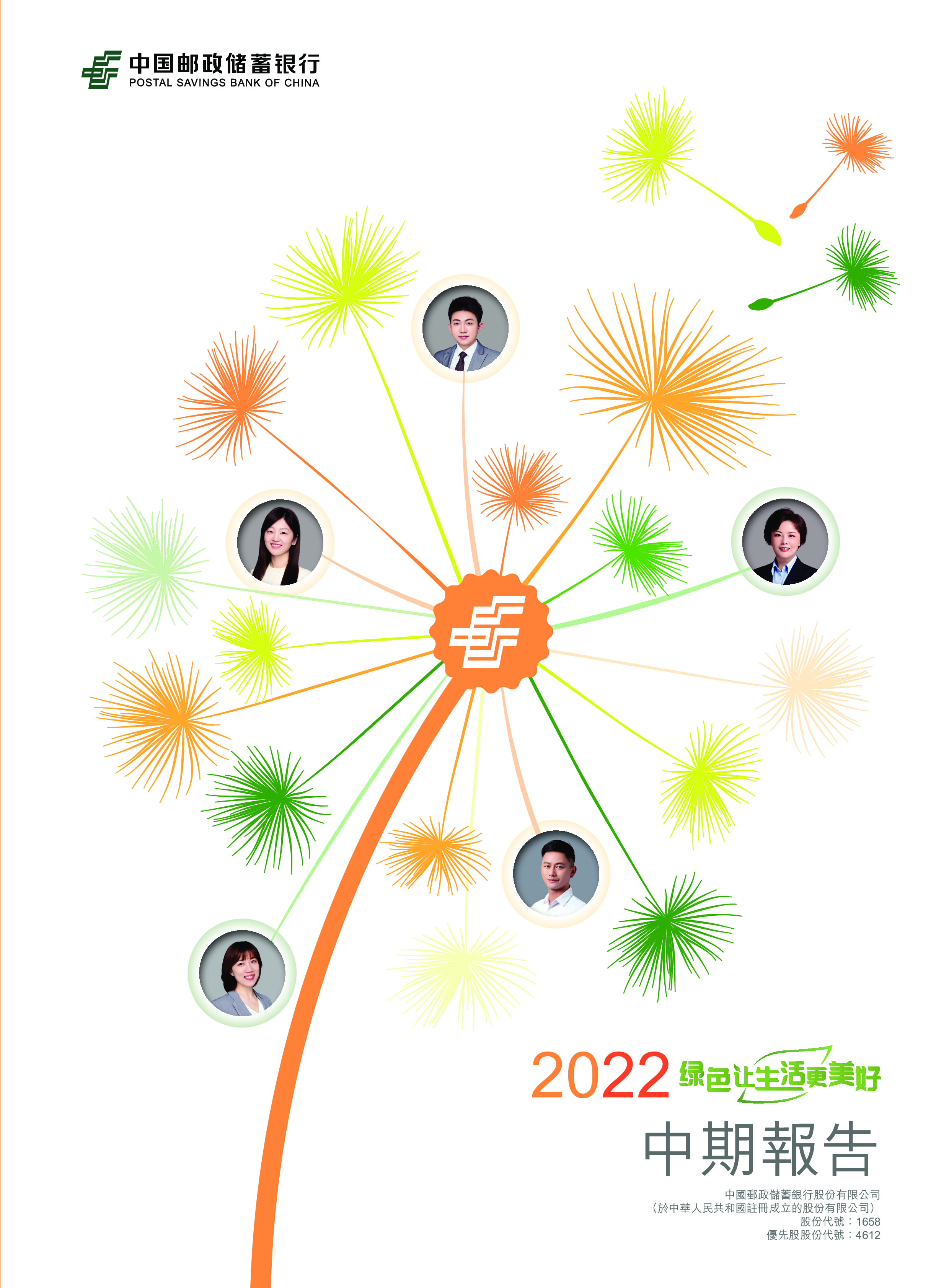 【港交所】邮储银行 PSBC 17USDPREF 2022中期报告