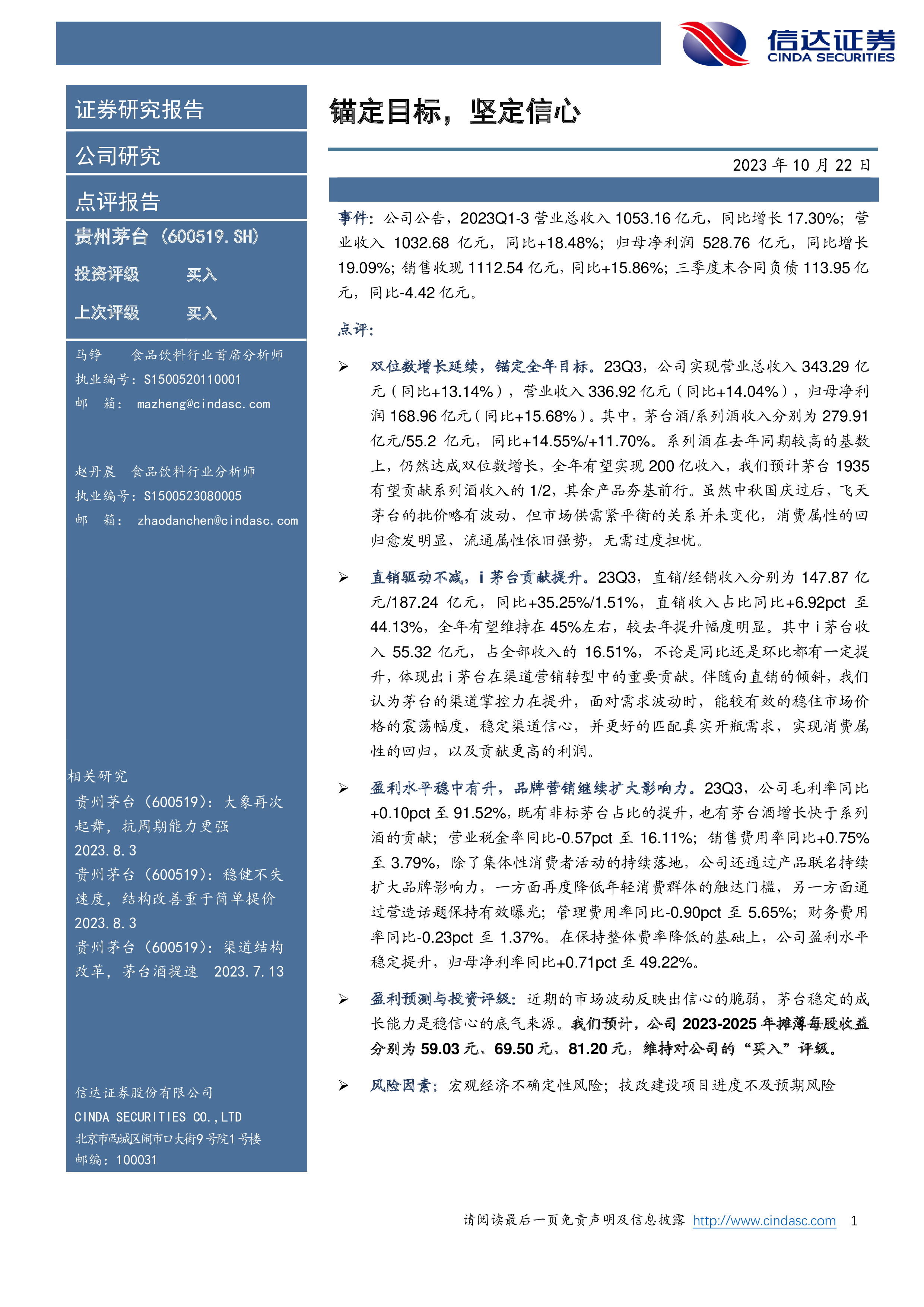贵州茅台（600519）：锚定目标，坚定信心-洞见研报-行业报告