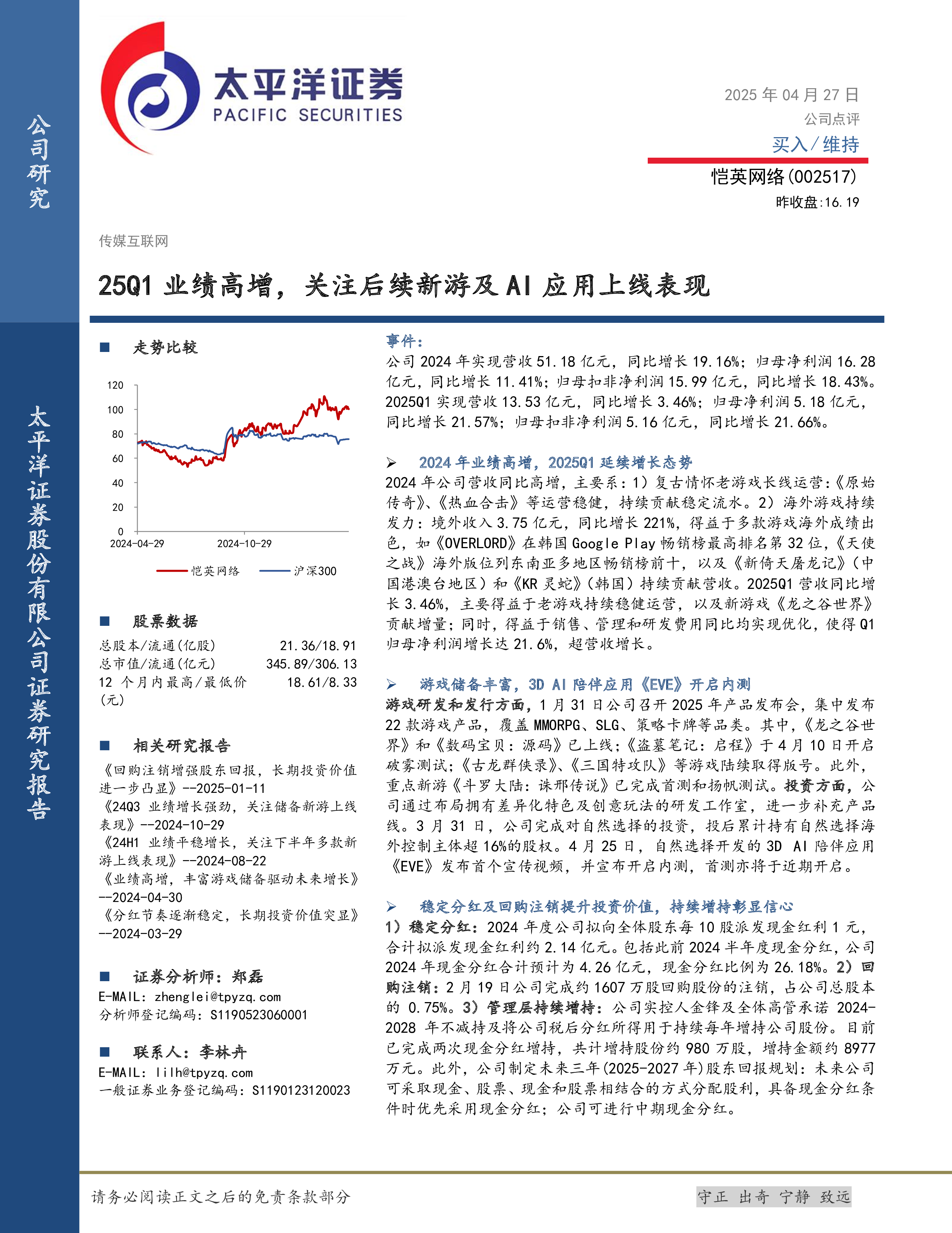 恺英网络（002517）：25Q1业绩高增，关注后续新游及AI应用上线表现-洞见研报-行业报告