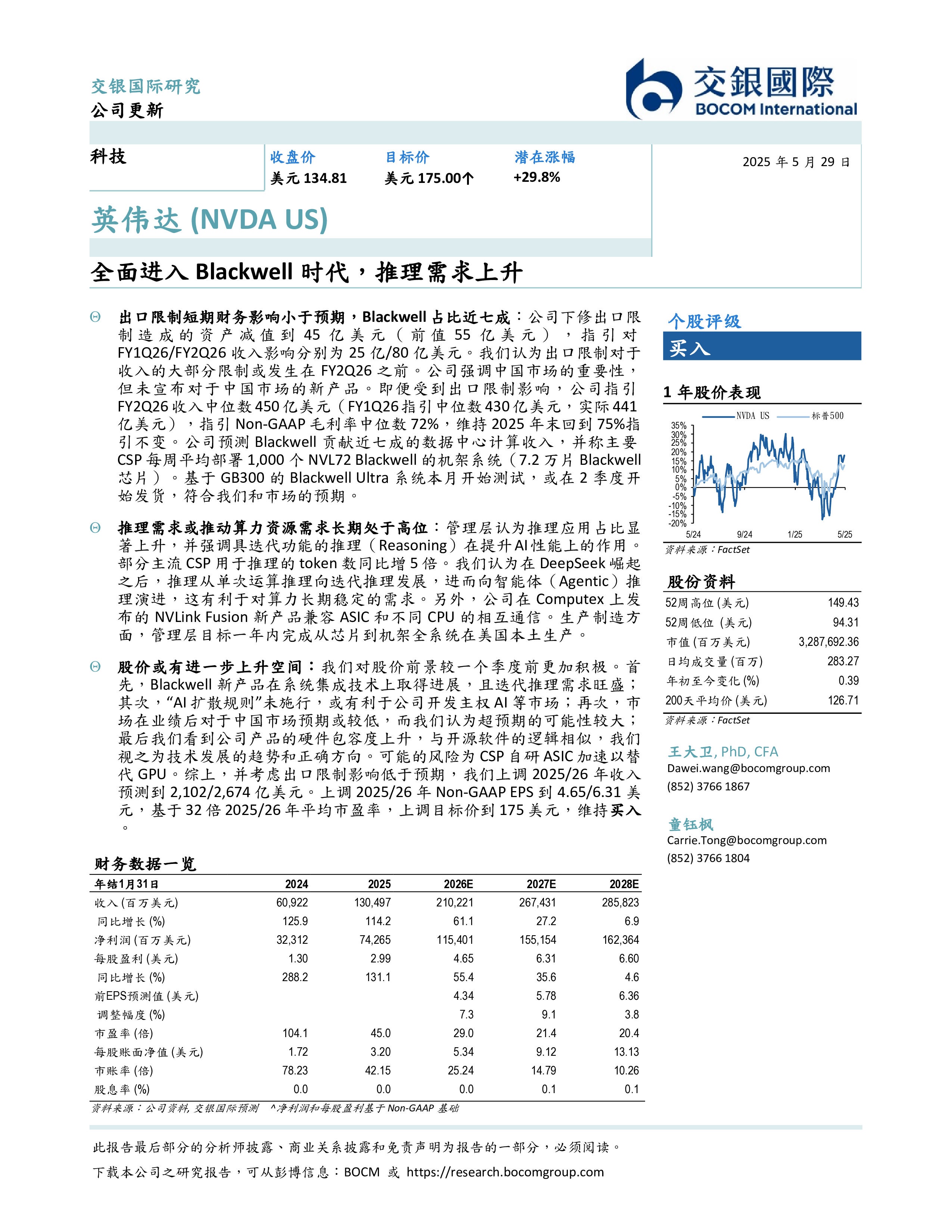英伟达（NVDA）：全面进入 Blackwell 时代，推理需求上升-洞见研报-行业报告