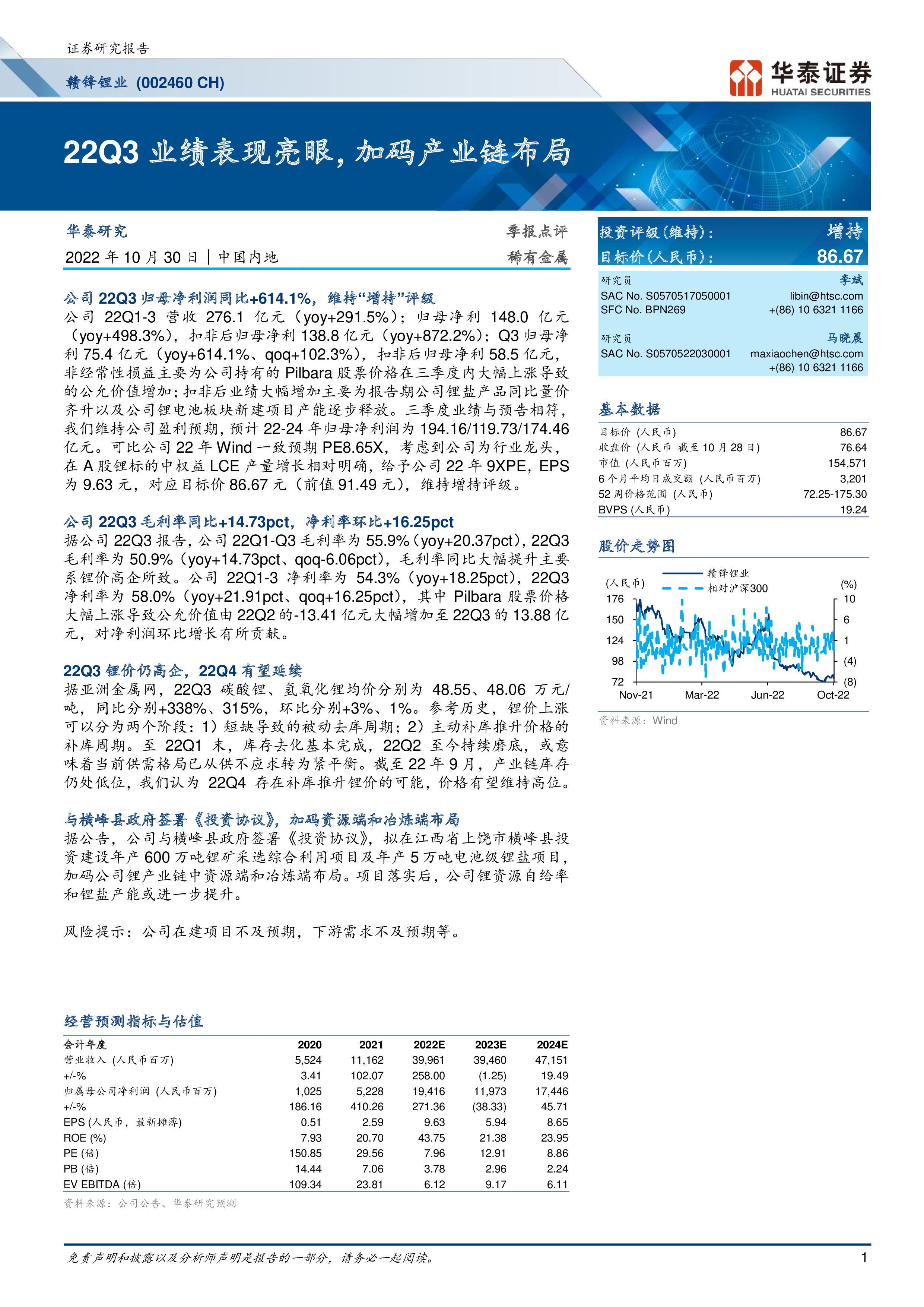 赣锋锂业（002460）：22Q3业绩表现亮眼，加码产业链布局-洞见研报-行业报告