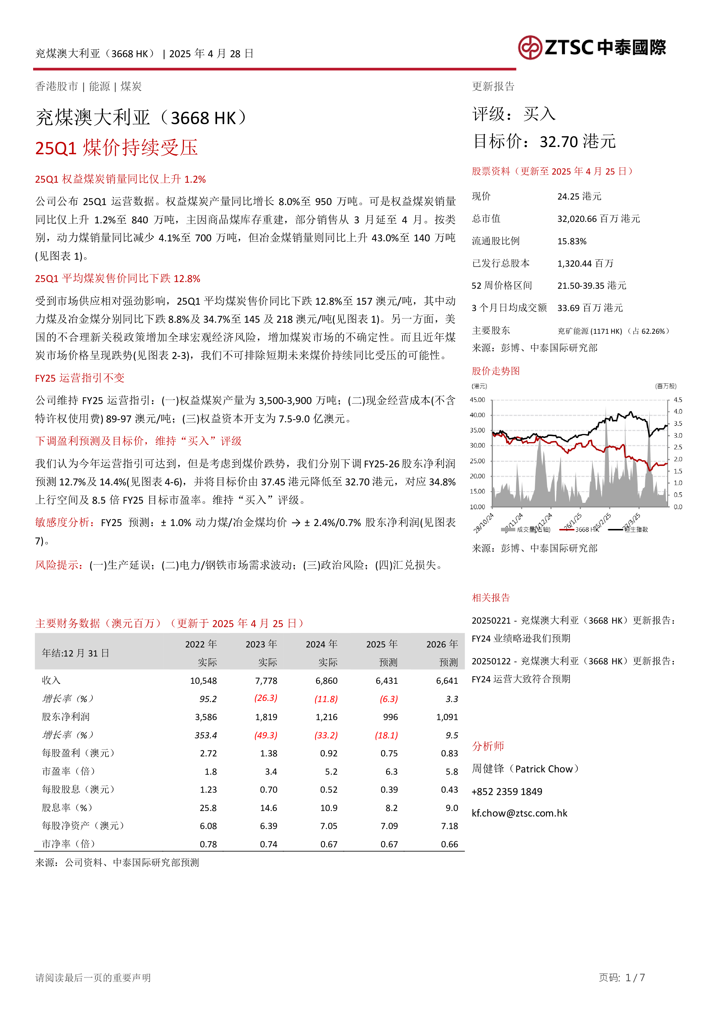 兖煤澳大利亚（03668）：25Q1煤价持续受压-洞见研报-行业报告