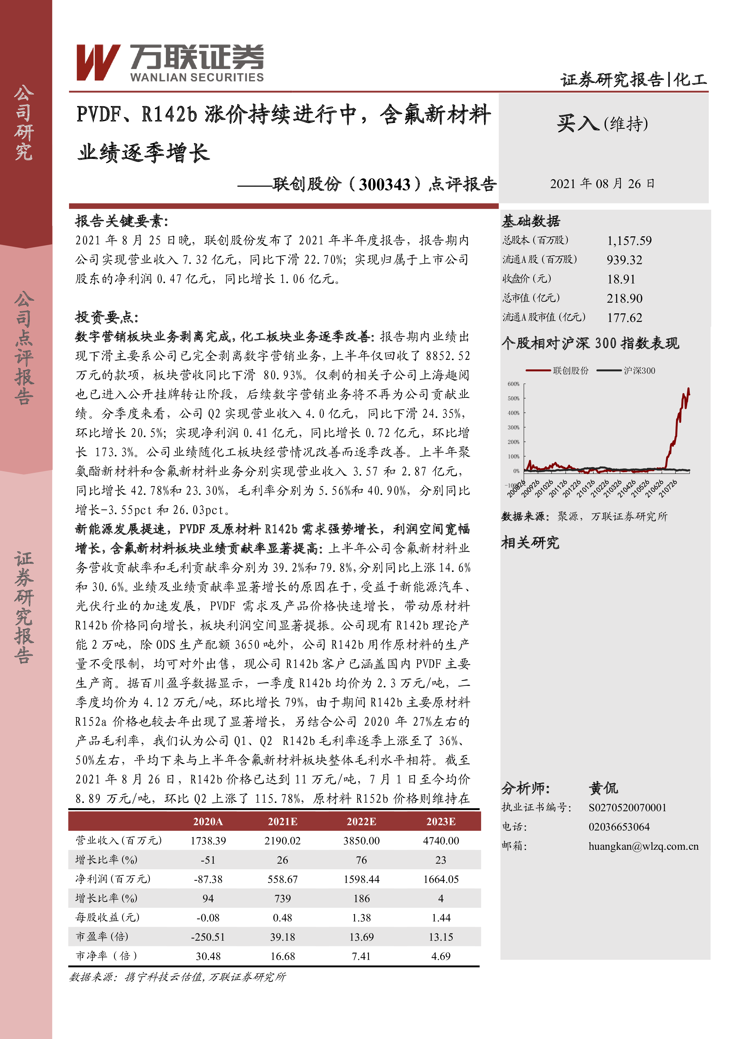 联创股份（300343）：PVDF、R142b涨价持续进行中，含氟新材料业绩逐季增长-洞见研报-行业报告
