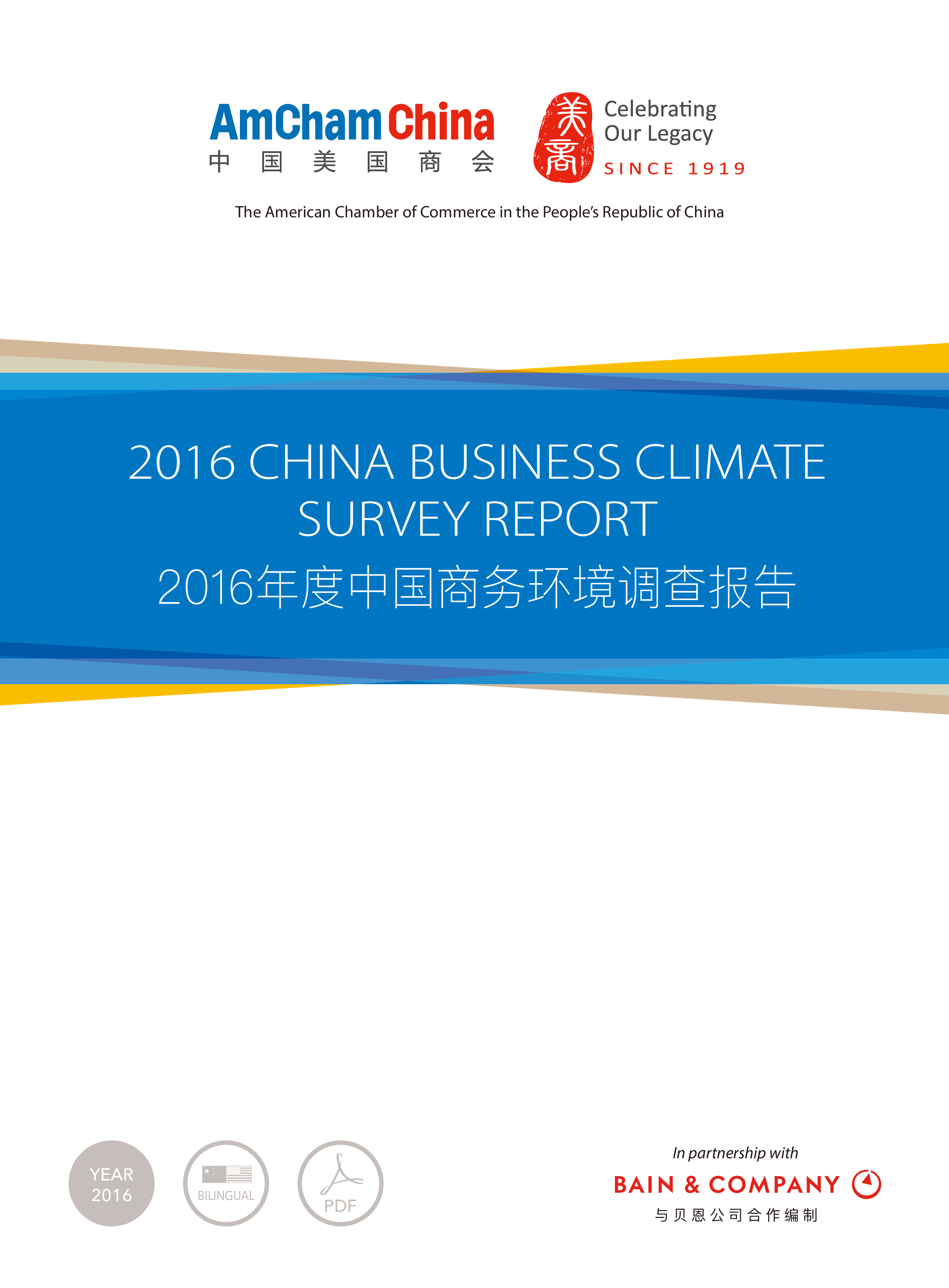 China Business Climate Survey Report 2016-洞见研报-行业报告