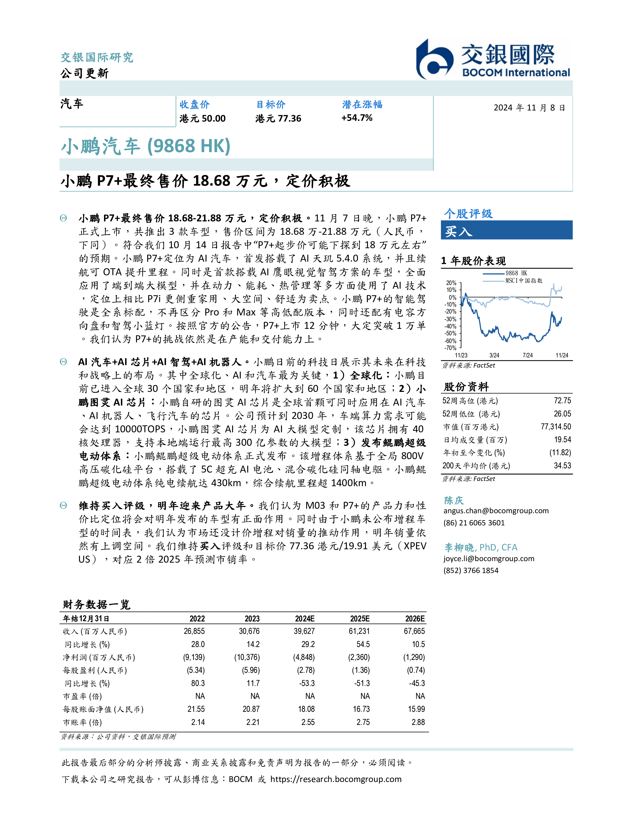 小鹏汽车-W（09868）：小鹏P7+最终售价18.68万元，定价积极-洞见研报-行业报告
