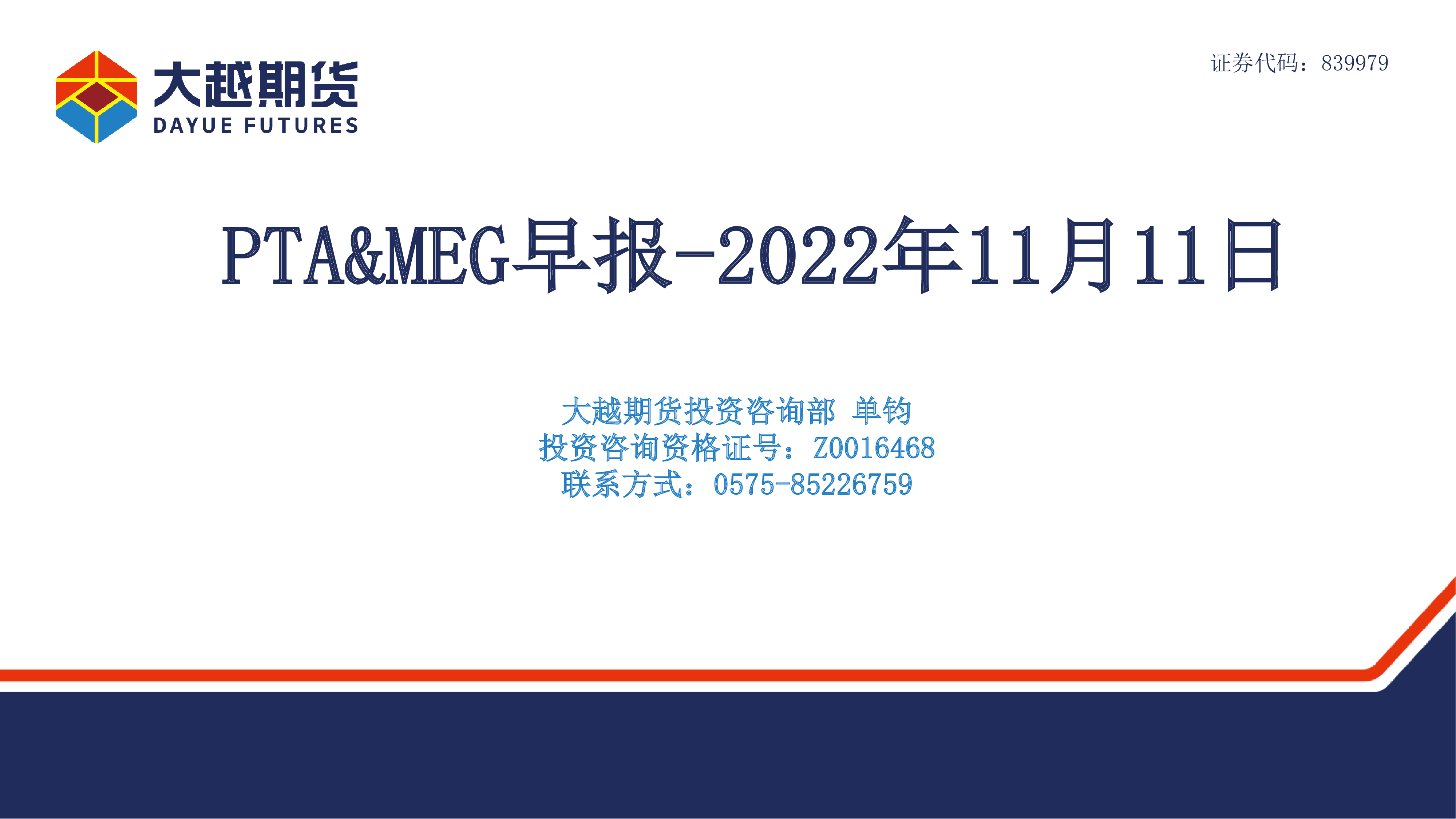 PTA、MEG早报-洞见研报-行业报告