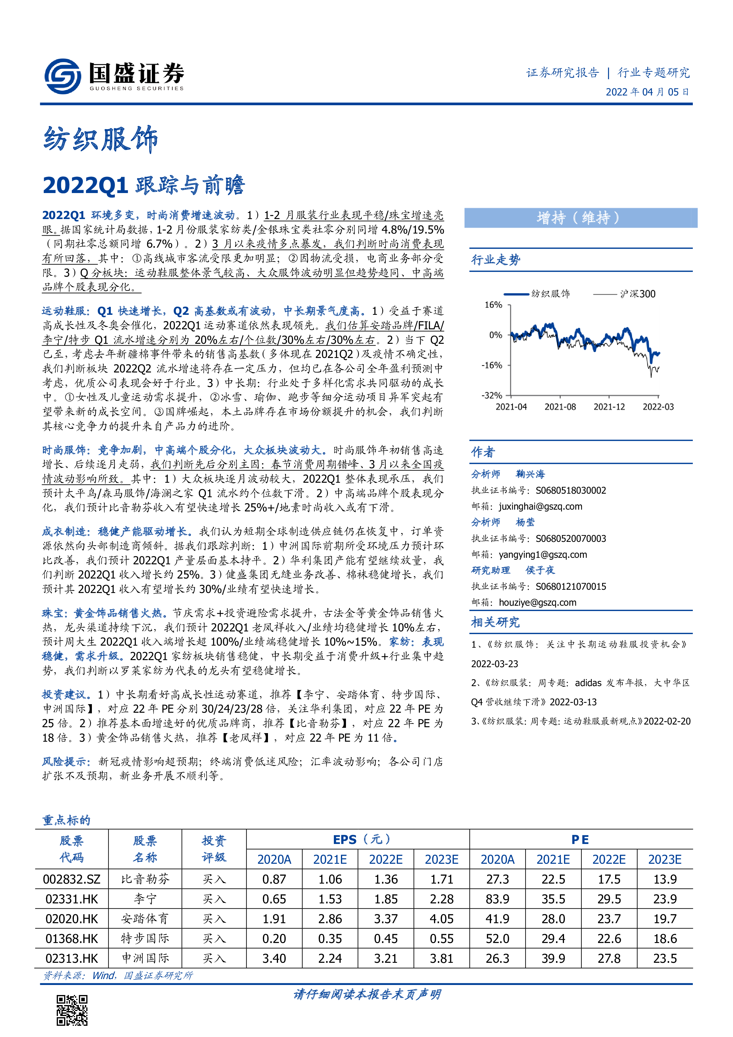 2022Q1跟踪与前瞻-洞见研报-行业报告