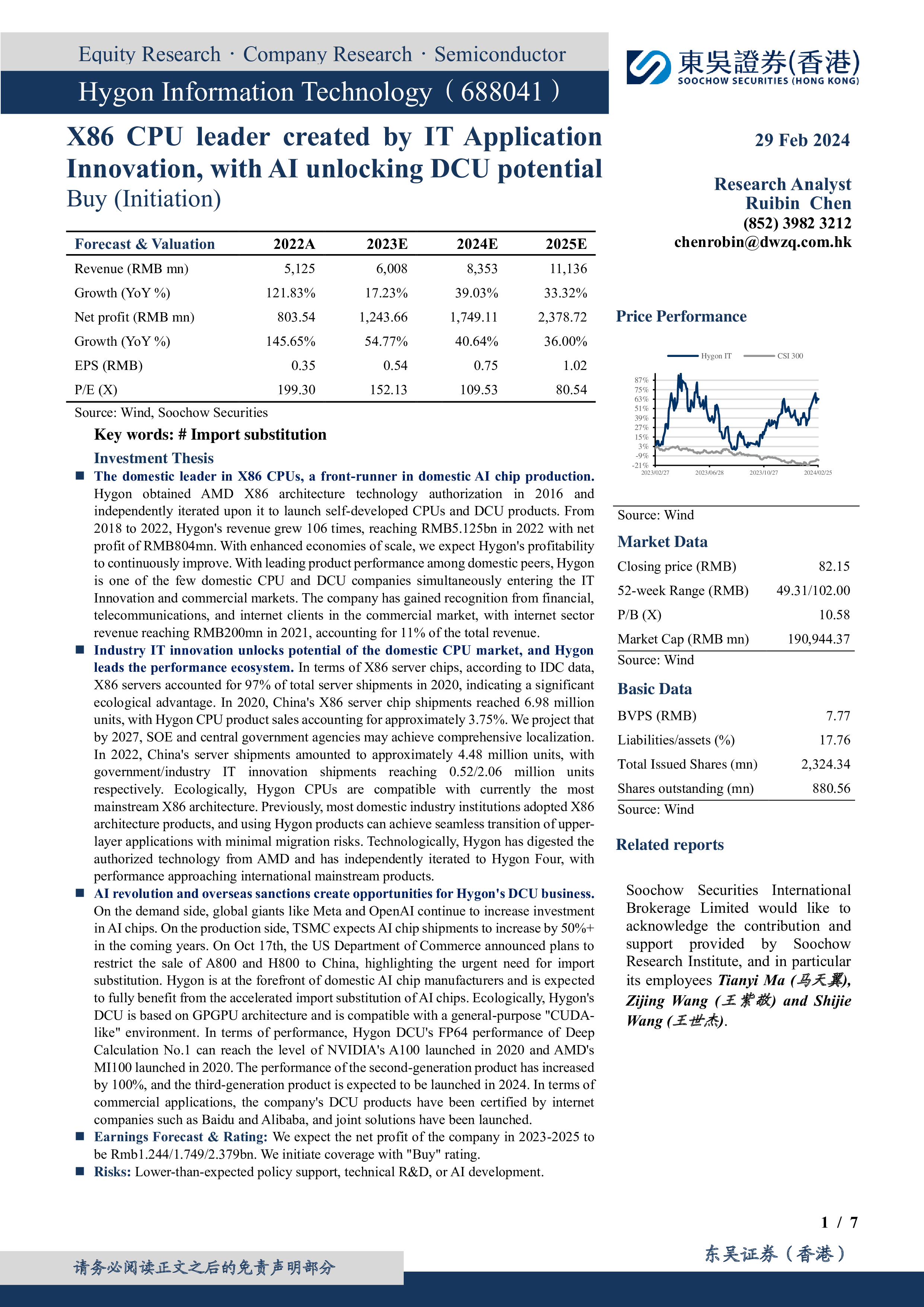 信创造就X86 CPU龙头，AI打开DCU广阔空间-洞见研报-行业报告