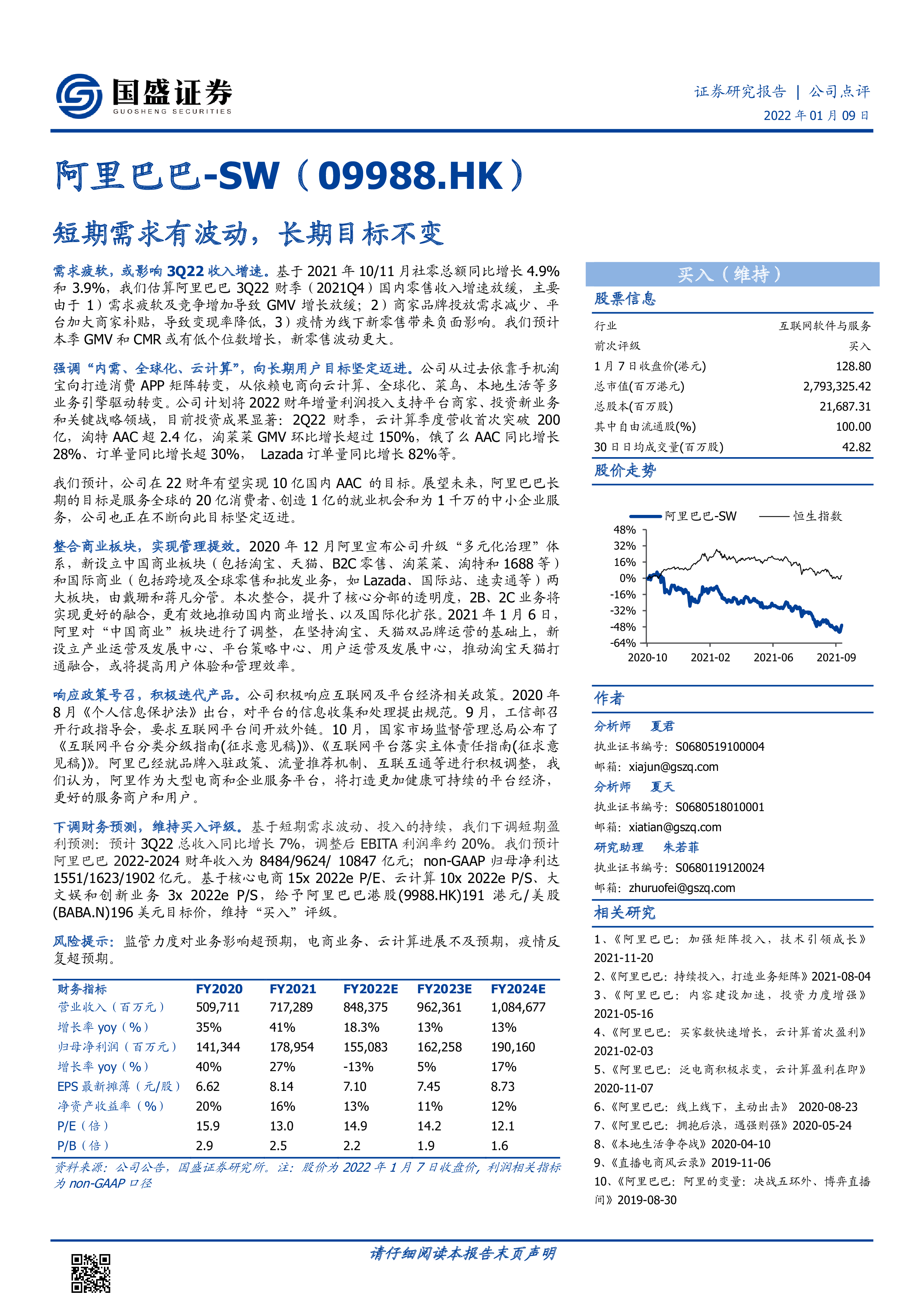 阿里巴巴-SW（09988）：短期需求有波动，长期目标不变-洞见研报-行业报告