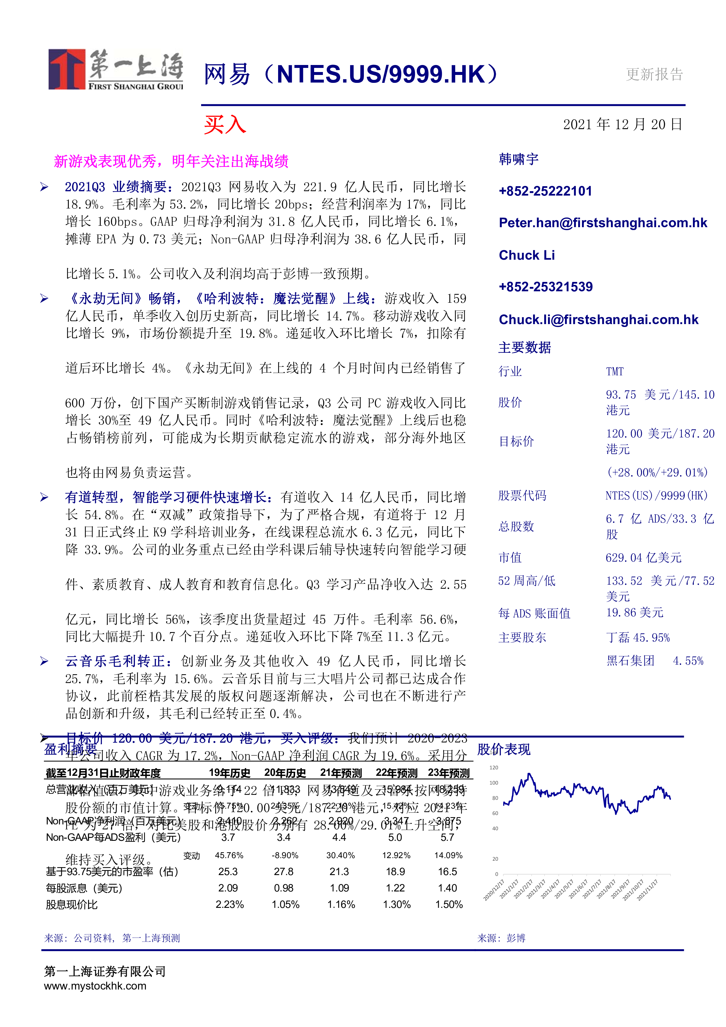 网易-S（09999）：新游戏表现优秀，明年关注出海战绩-洞见研报-行业报告
