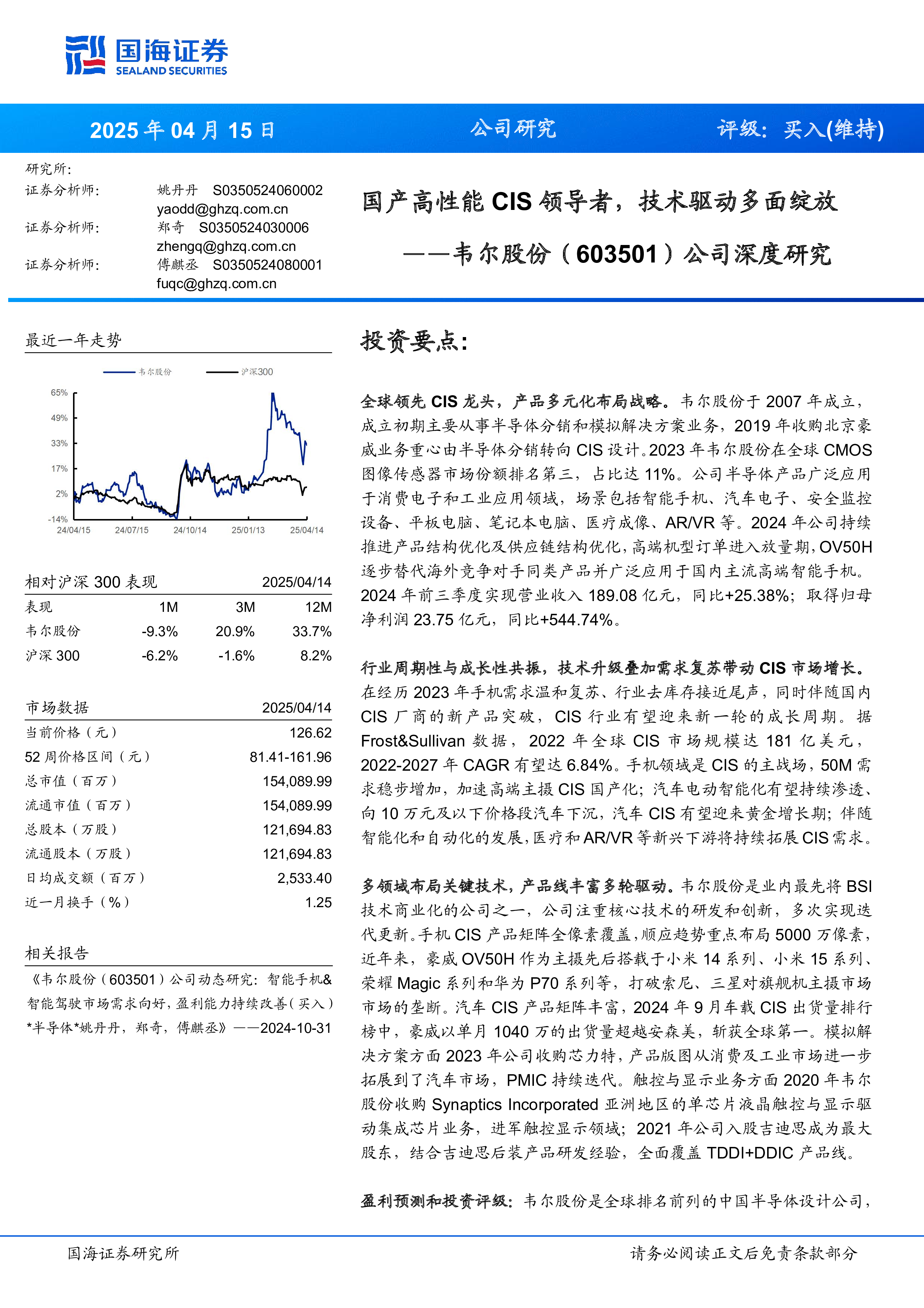 韦尔股份（603501）：国产高性能CIS领导者，技术驱动多面绽放-洞见研报-行业报告