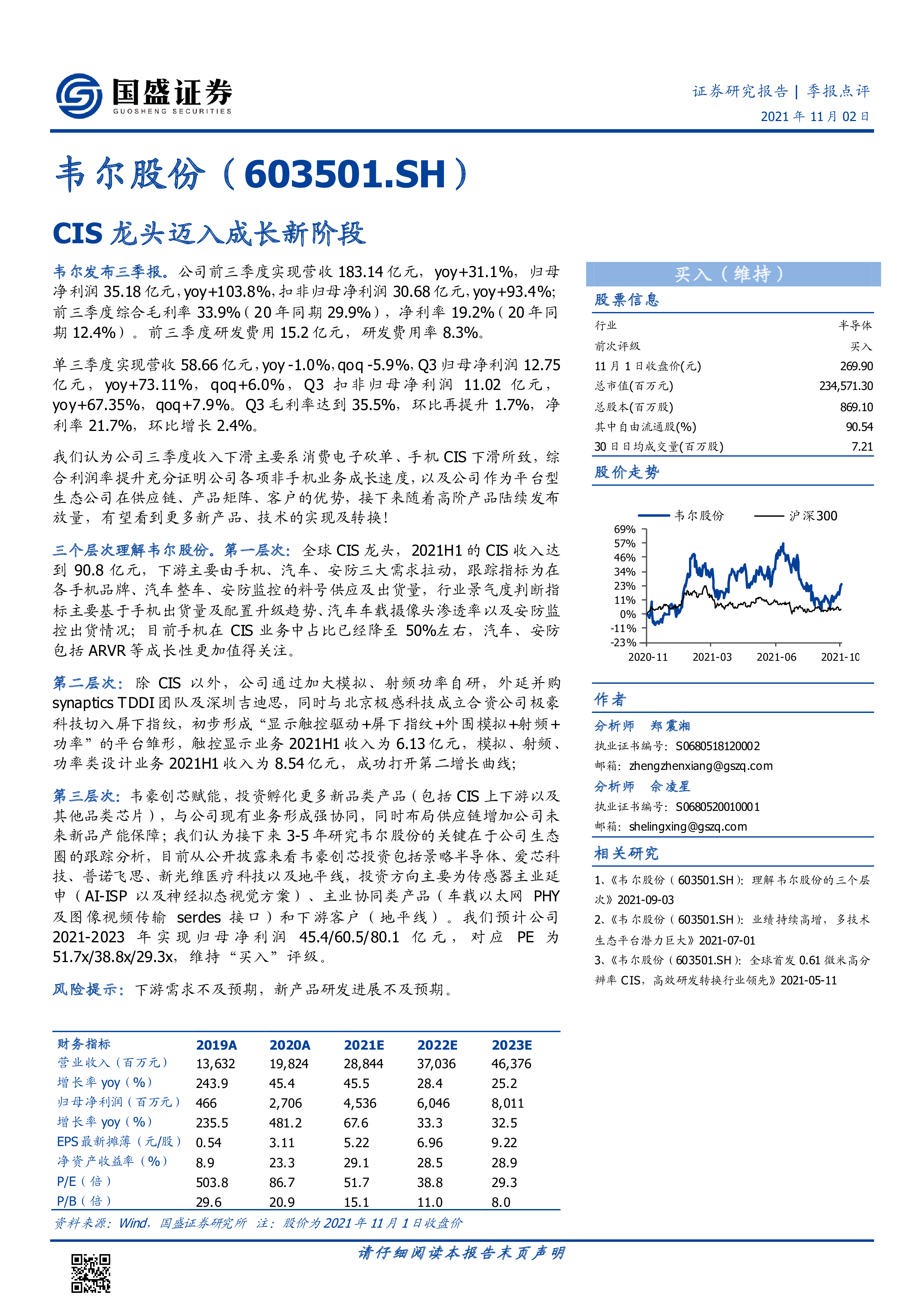 韦尔股份（603501）：CIS龙头迈入成长新阶段-洞见研报-行业报告