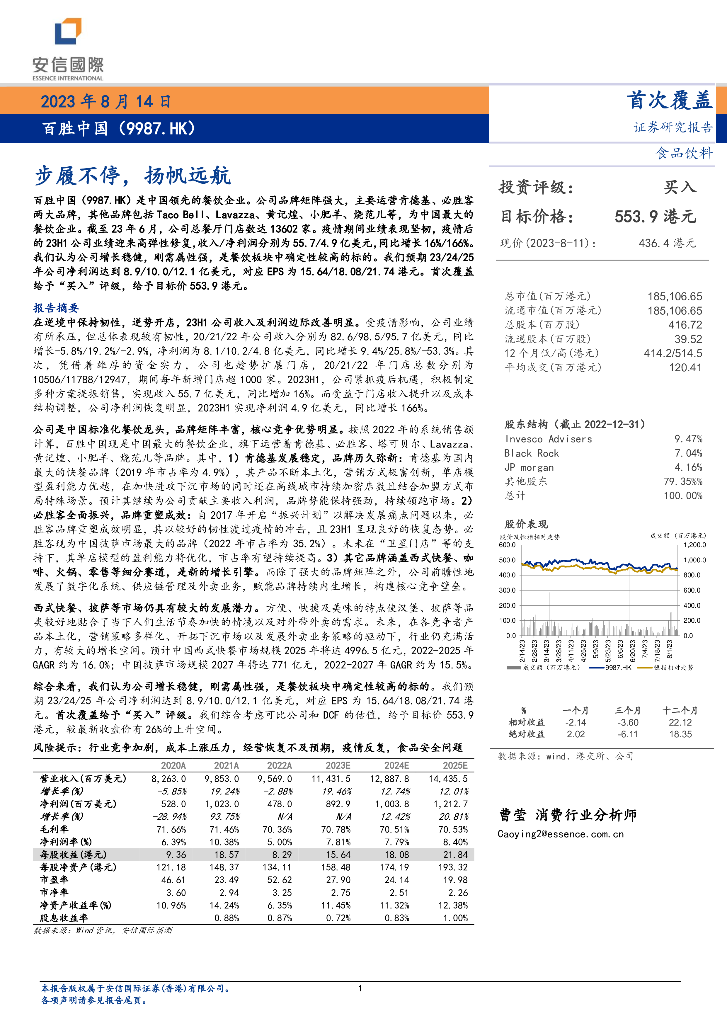 百胜中国（09987）：步履不停，扬帆远航-洞见研报-行业报告