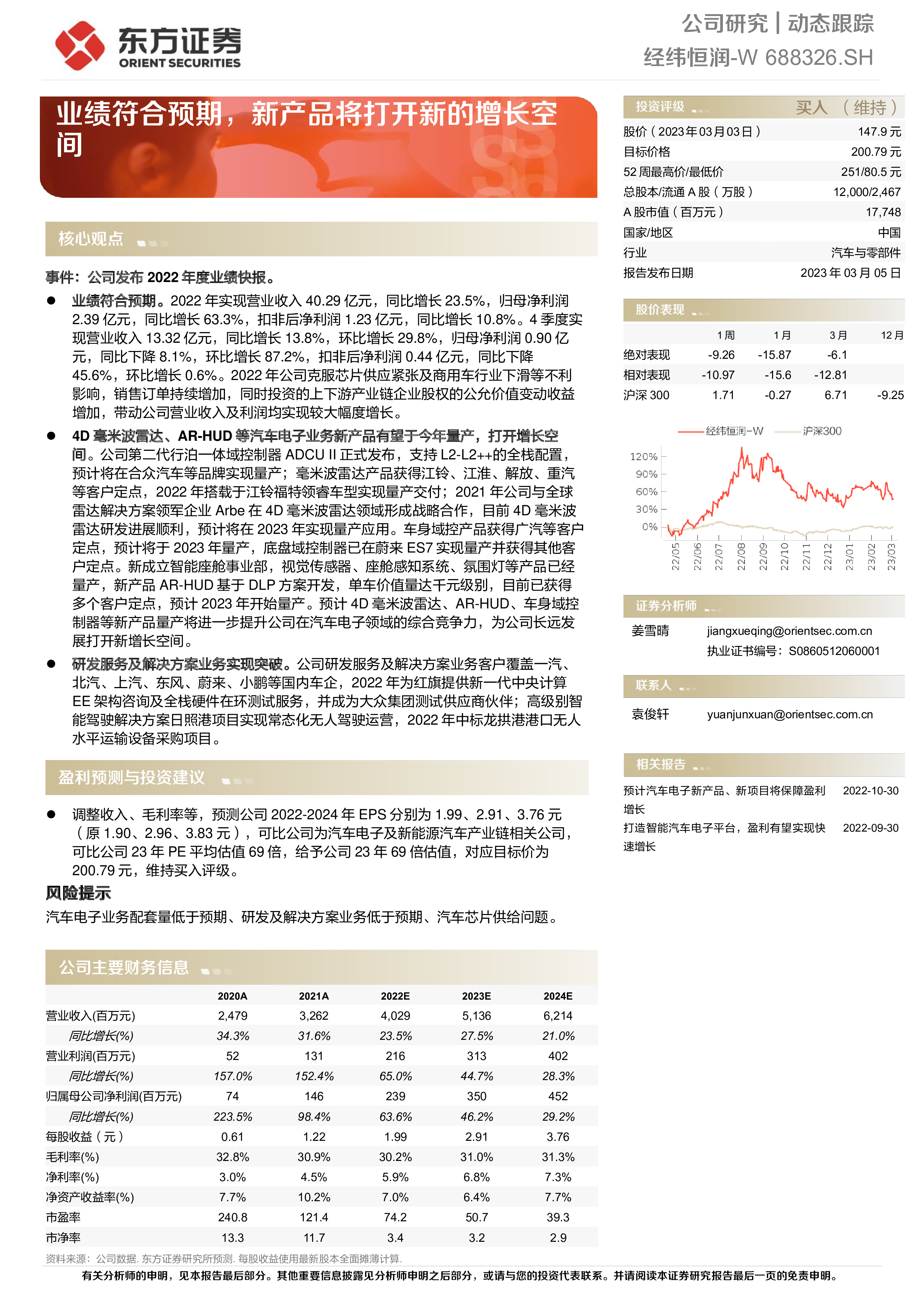 经纬恒润（688326）：业绩符合预期，新产品将打开新的增长空-洞见研报-行业报告