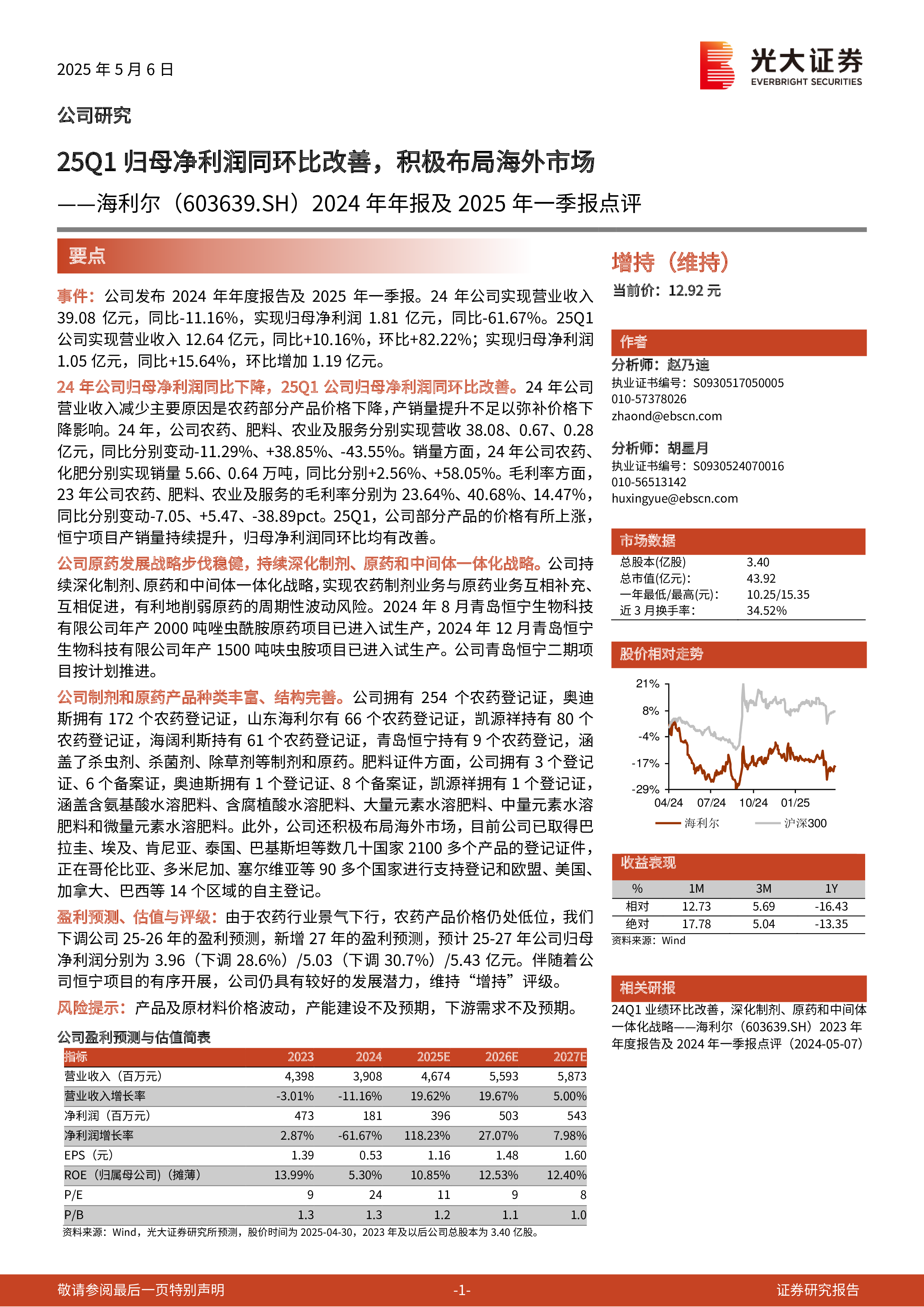海利尔（603639）：2024年年报及2025年一季报点评：25Q1归母净利润同环比改善，积极布局海外市场-洞见研报-行业报告