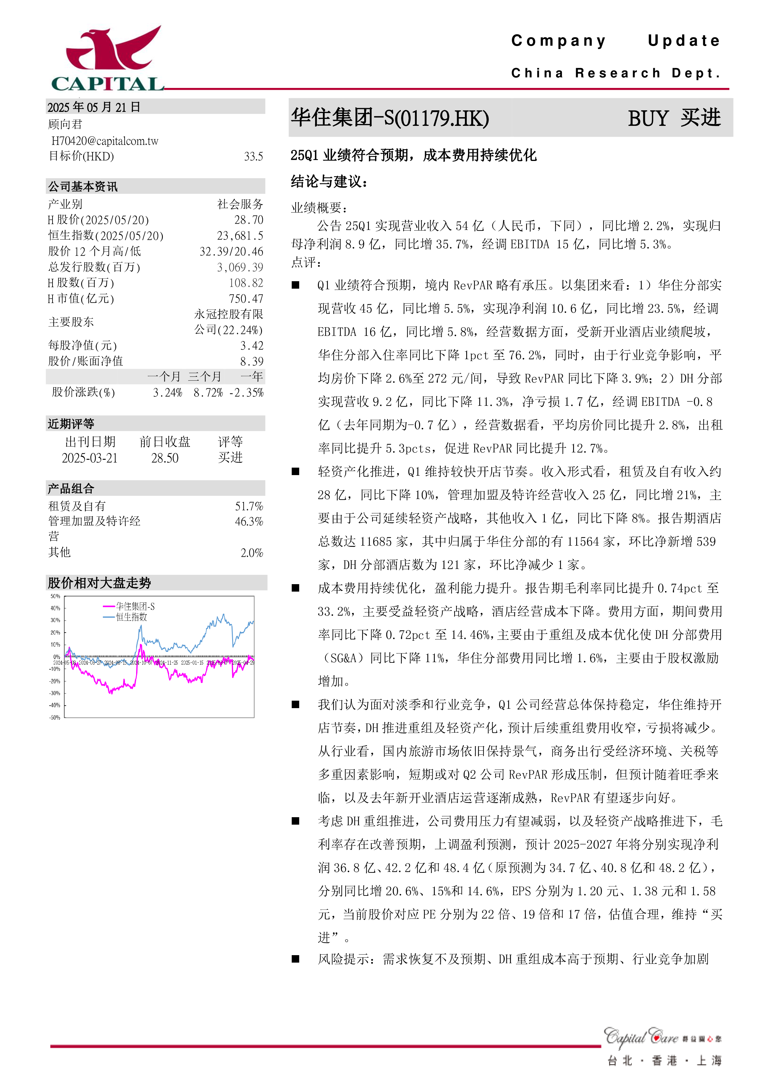 华住集团-S（01179）：25Q1业绩符合预期，成本费用持续优化-洞见研报-行业报告