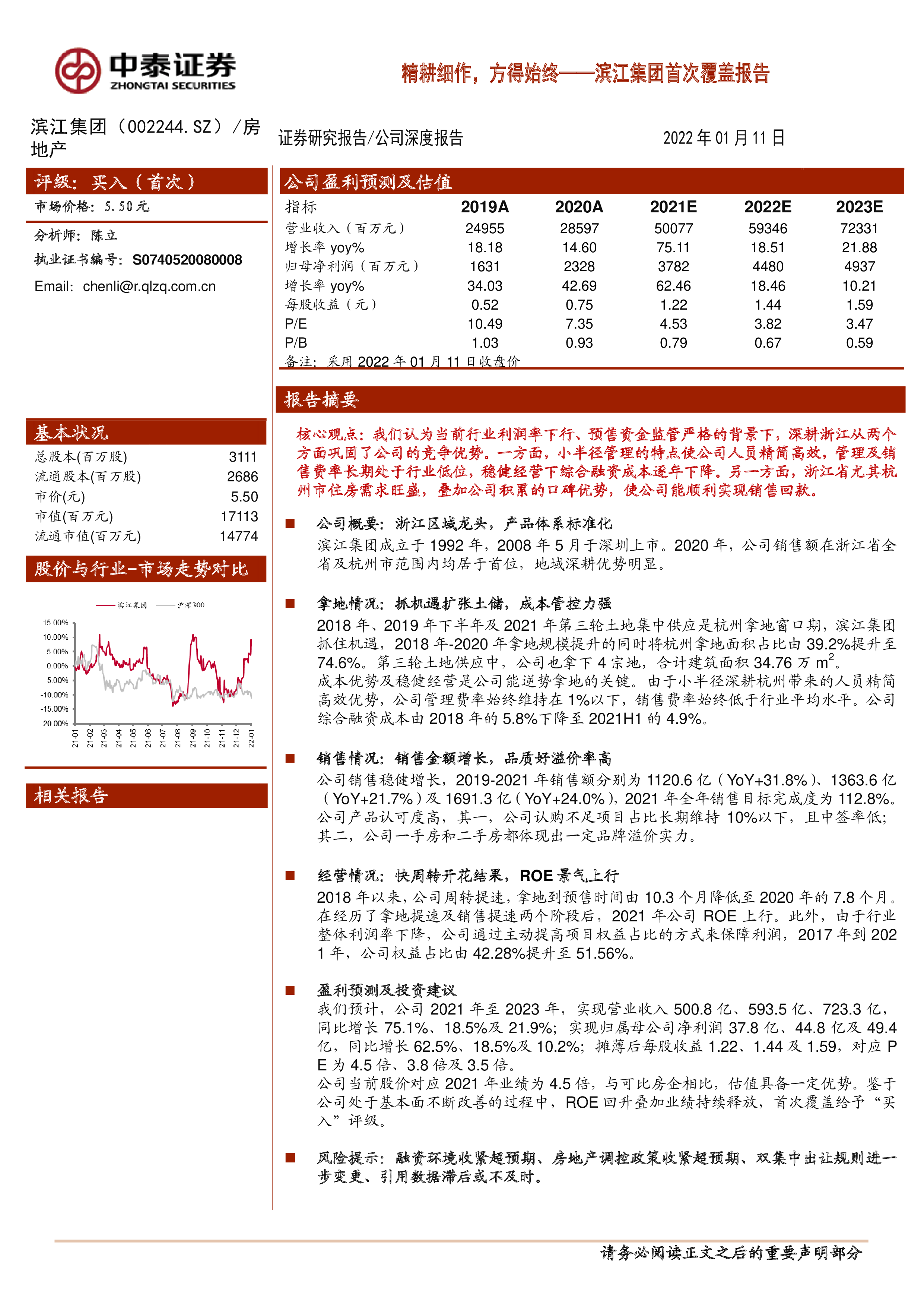滨江集团（002244）：精耕细作，方得始终-洞见研报-行业报告