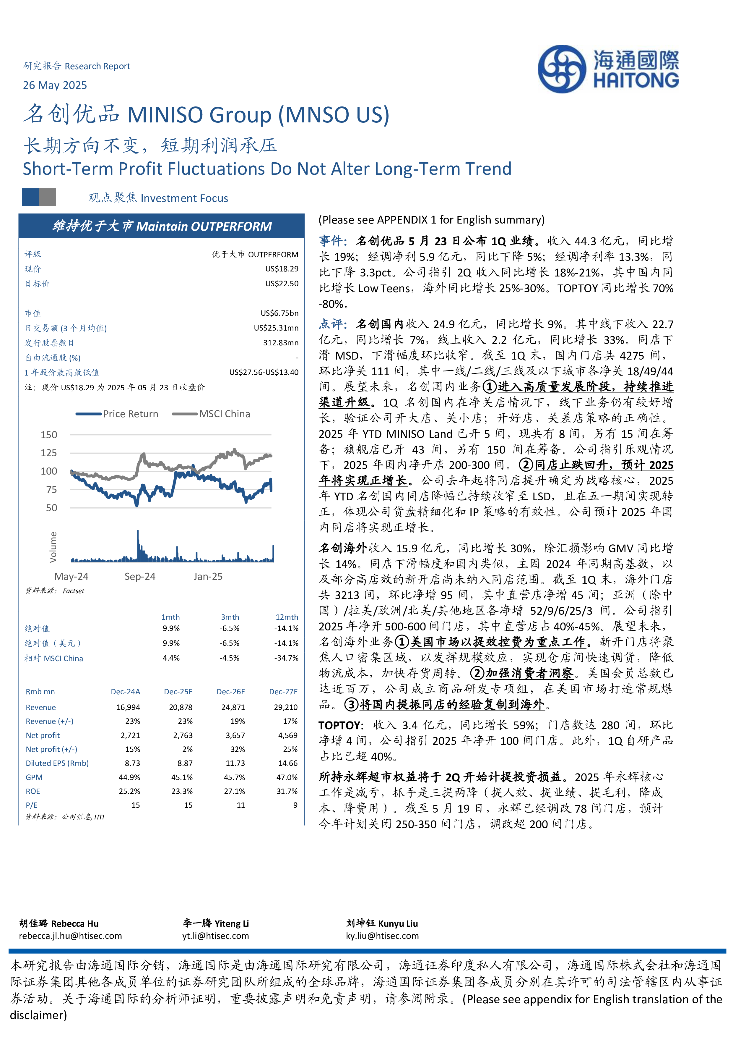 名创优品（MNSO）：长期方向不变，短期利润承压-洞见研报-行业报告