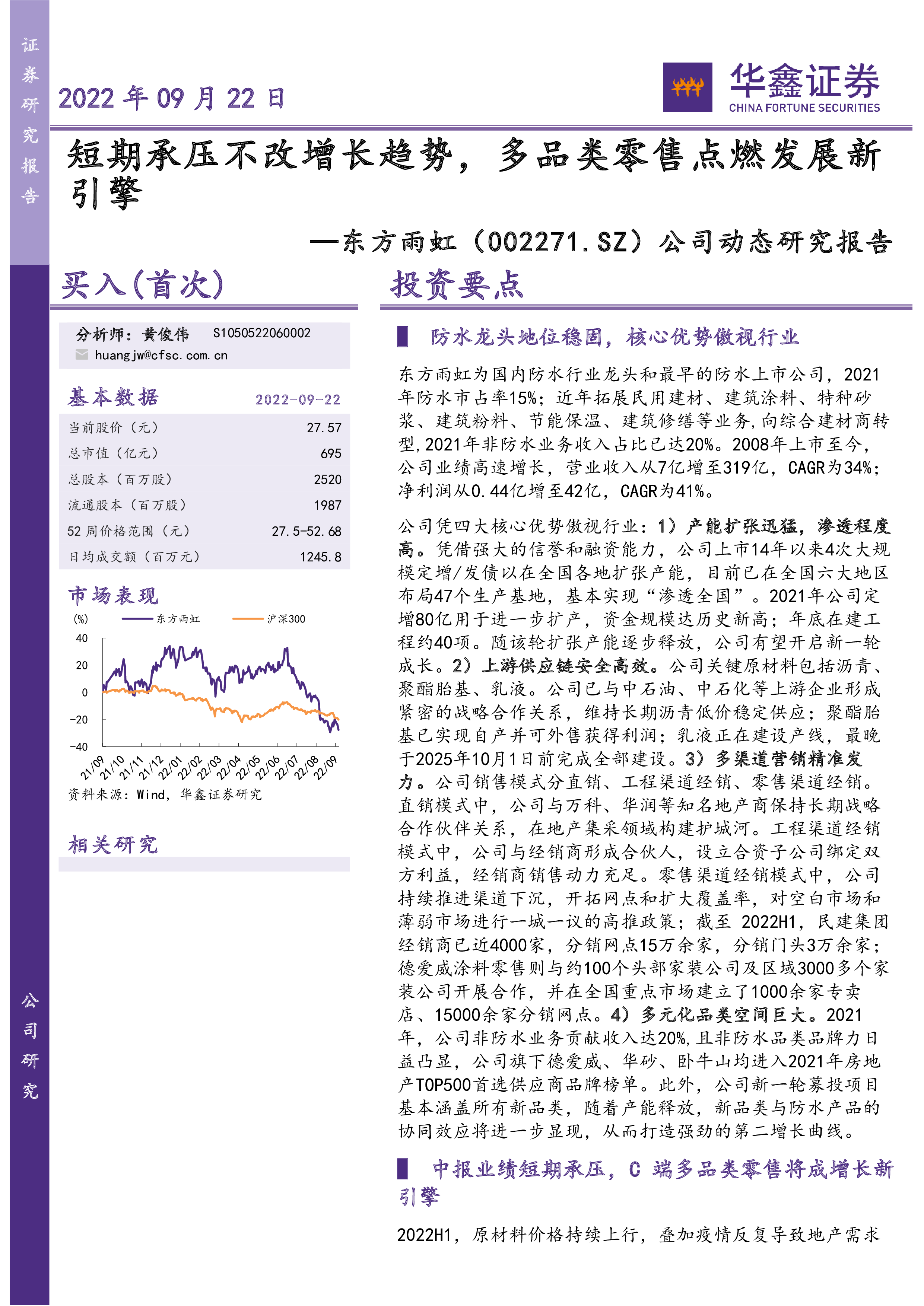 东方雨虹（002271）：短期承压不改增长趋势，多品类零售点燃发展新引擎-洞见研报-行业报告