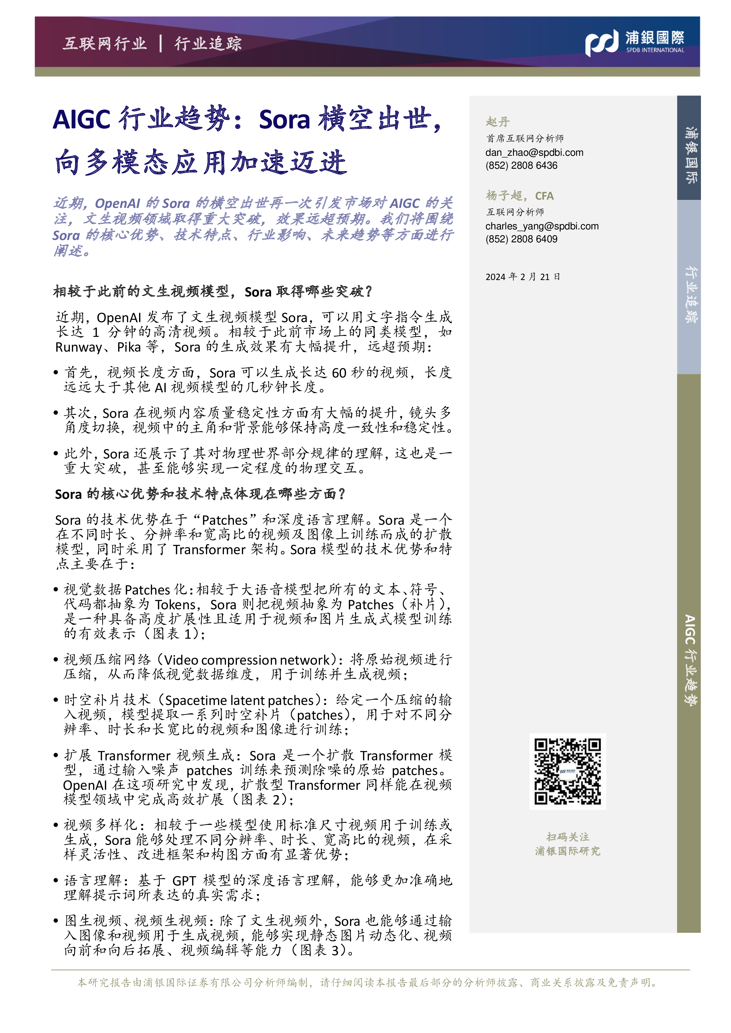 AIGC行业趋势：Sora横空出世，向多模态应用加速迈进-洞见研报-行业报告