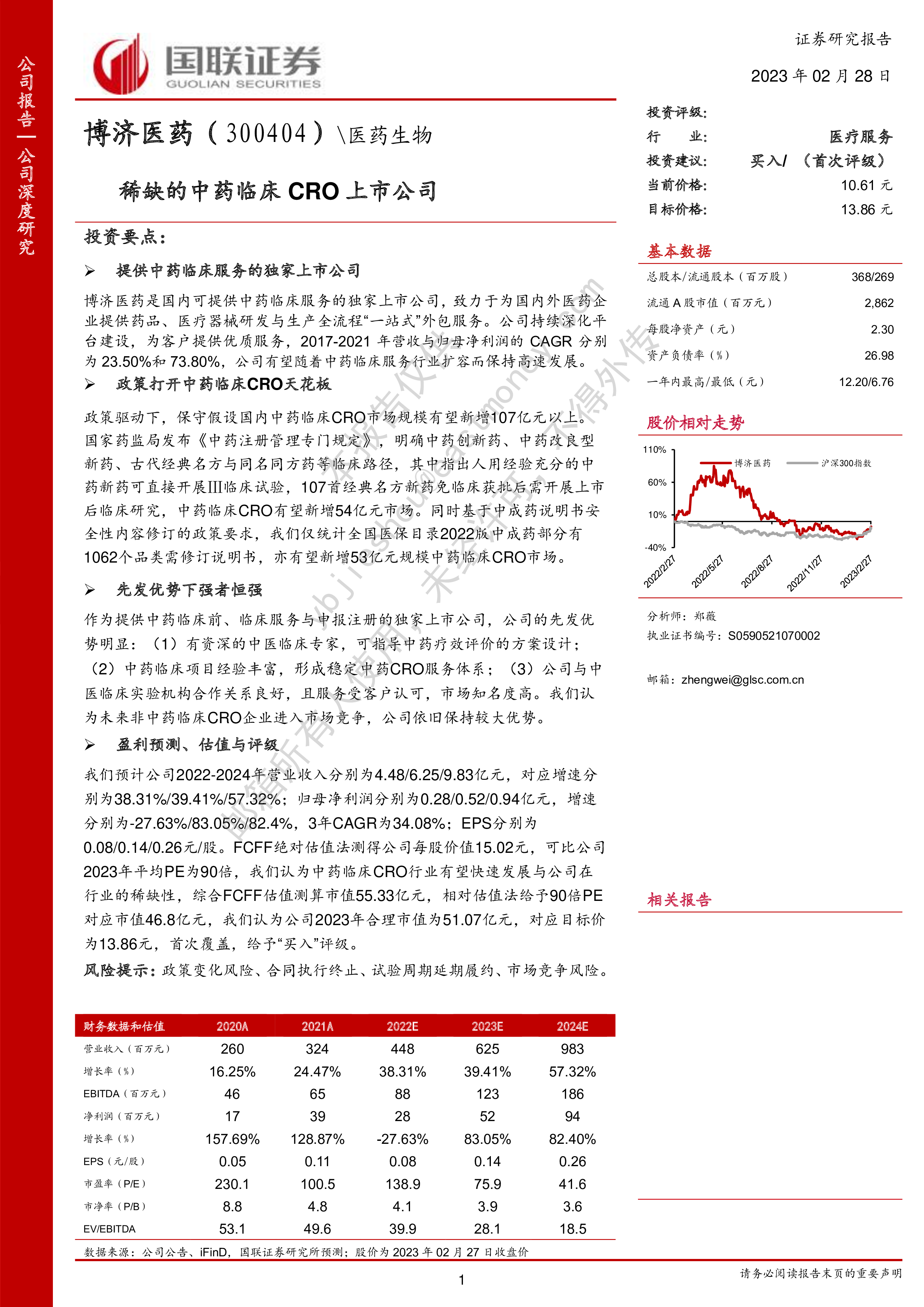 稀缺的中药临床CRO上市公司-洞见研报-行业报告