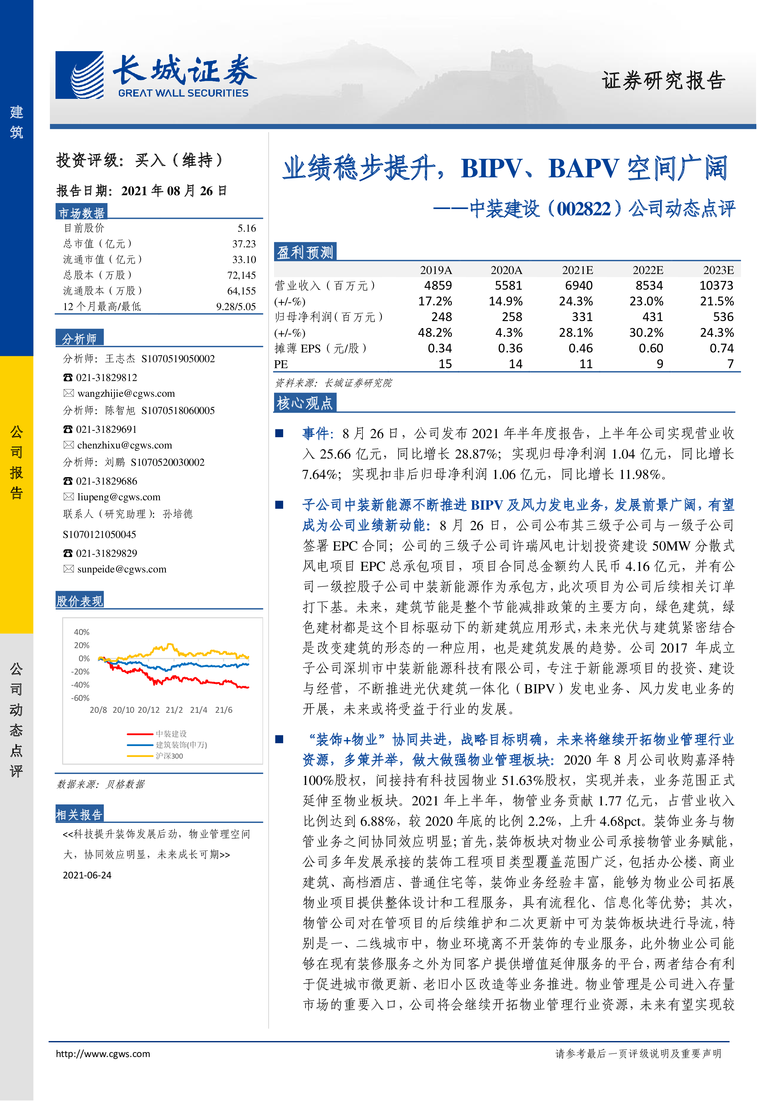 中装建设（002822）：业绩稳步提升，BIPV、BAPV空间广阔-洞见研报-行业报告