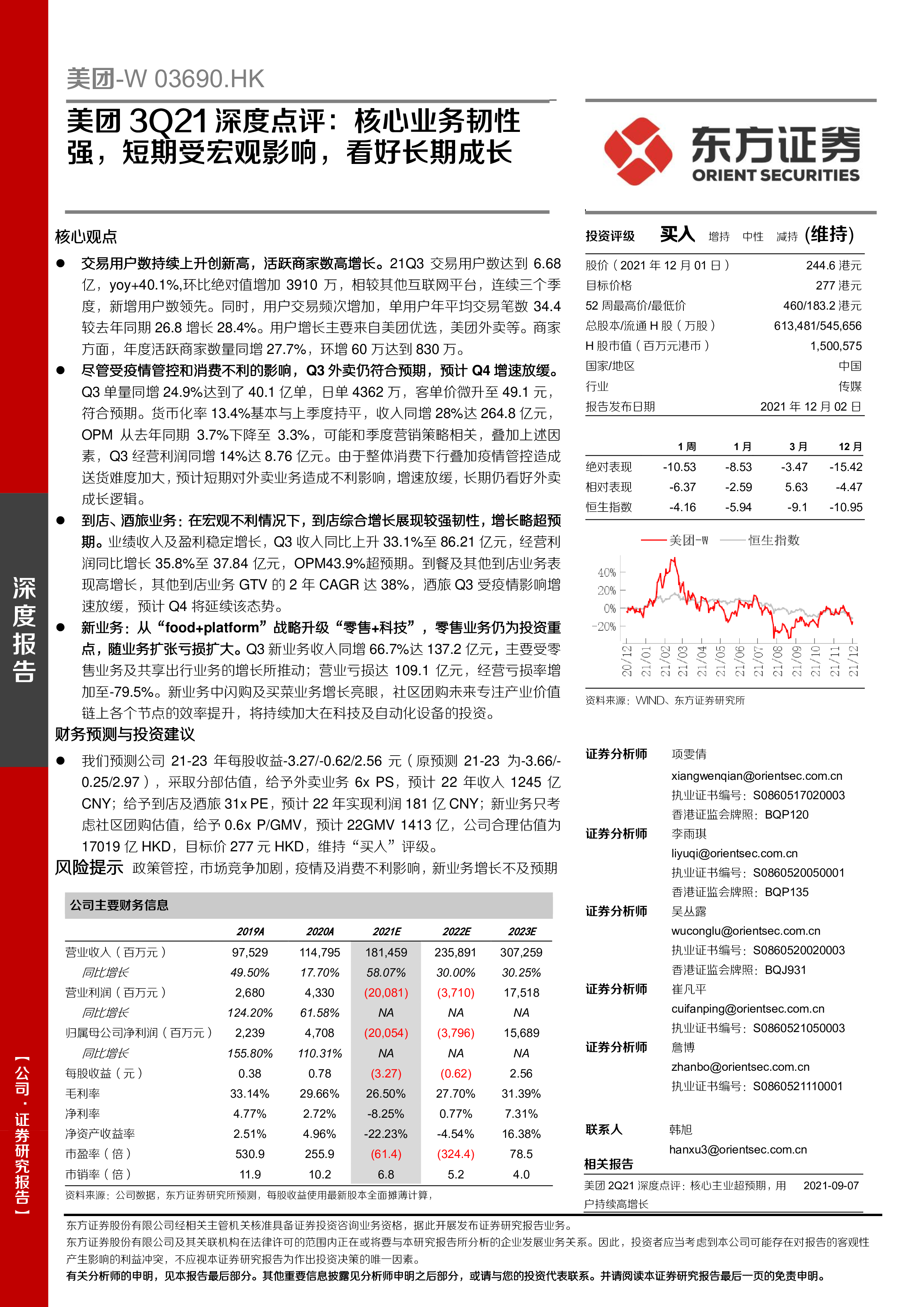 美团-W（03690）：核心业务韧性强，短期受宏观影响，看好长期成长-洞见研报-行业报告