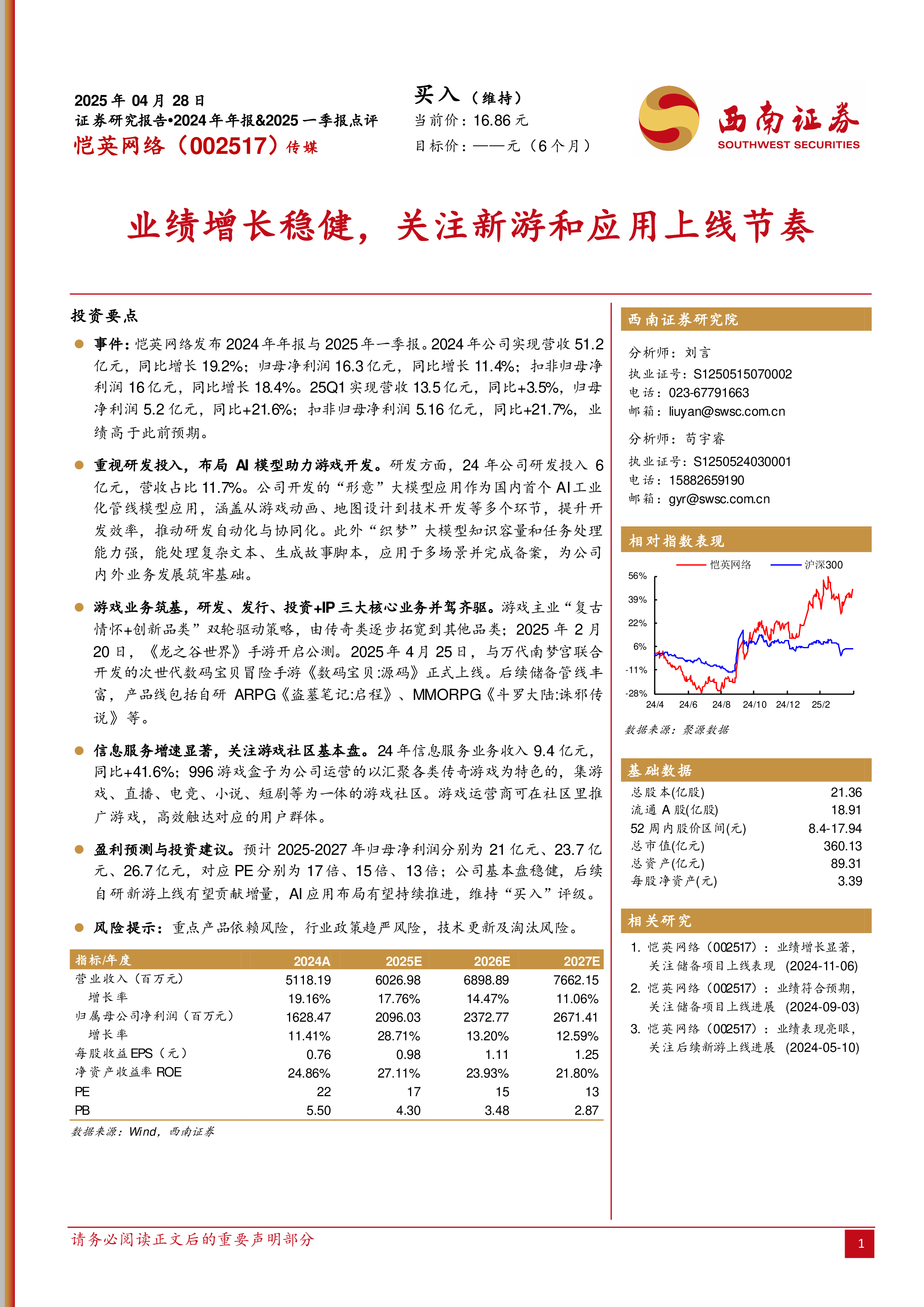 恺英网络（002517）：业绩增长稳健，关注新游和应用上线节奏-洞见研报-行业报告