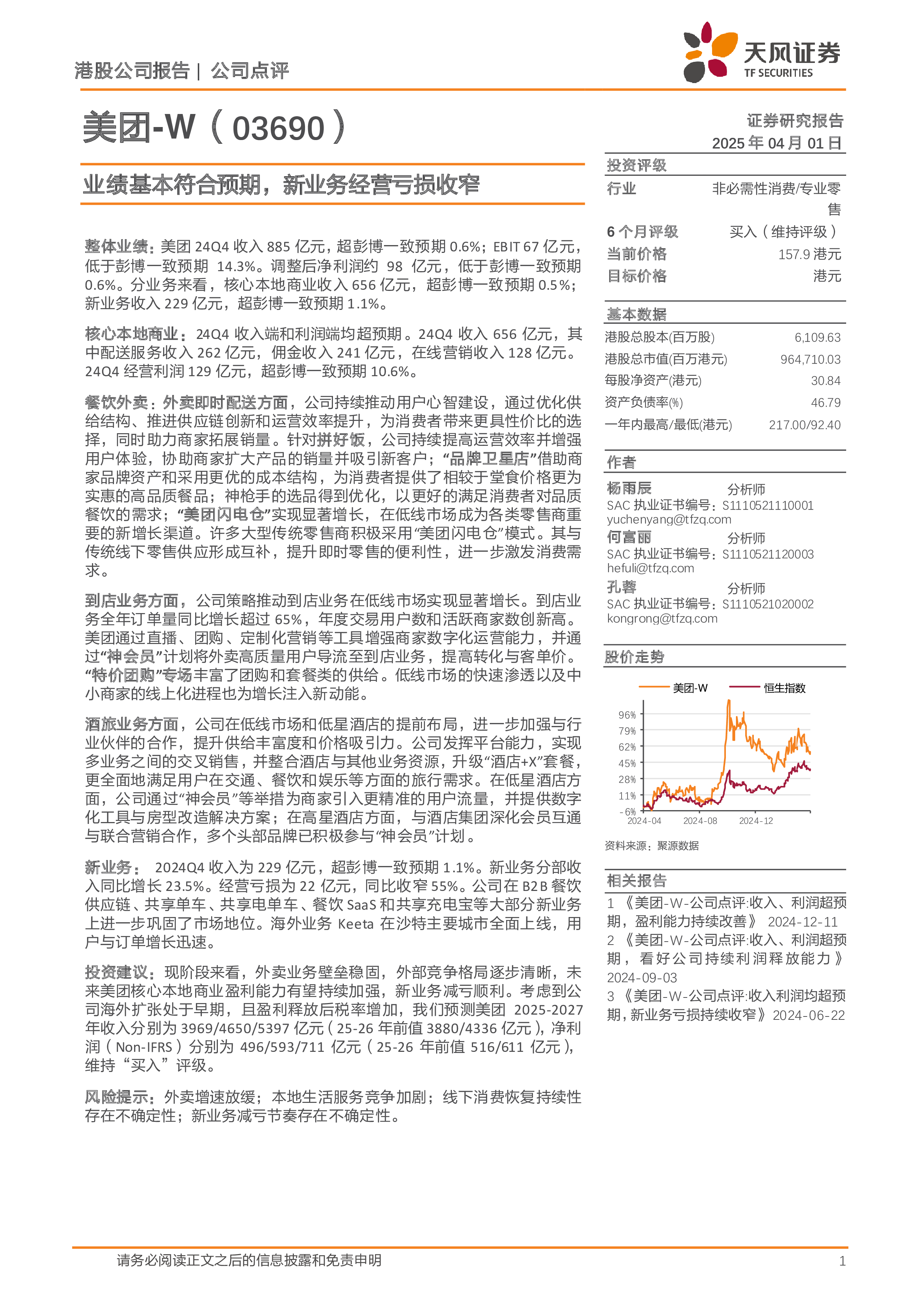 美团-W（03690）：业绩基本符合预期，新业务经营亏损收窄-洞见研报-行业报告
