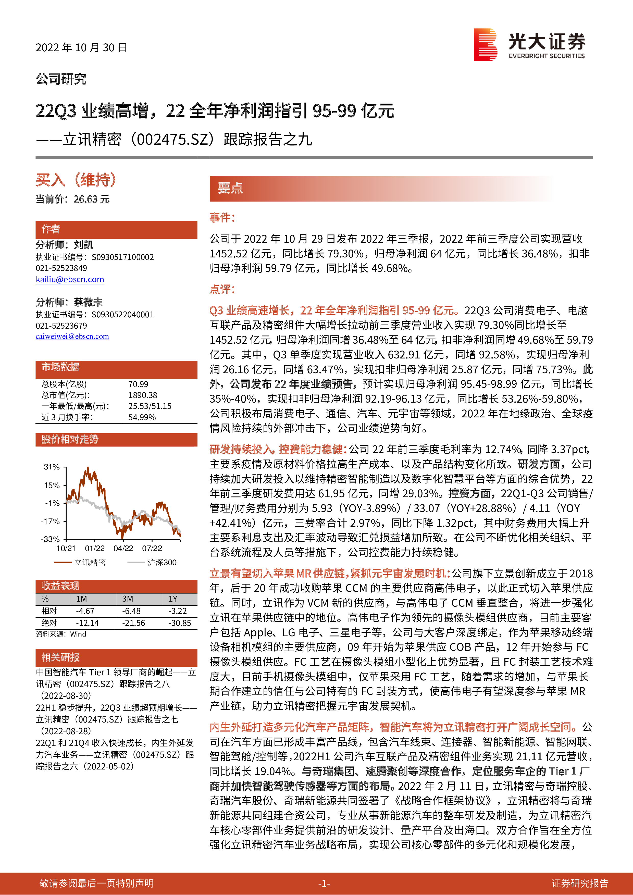 跟踪报告之九：22Q3业绩高增，22全年净利润指引95-99亿元-洞见研报-行业报告