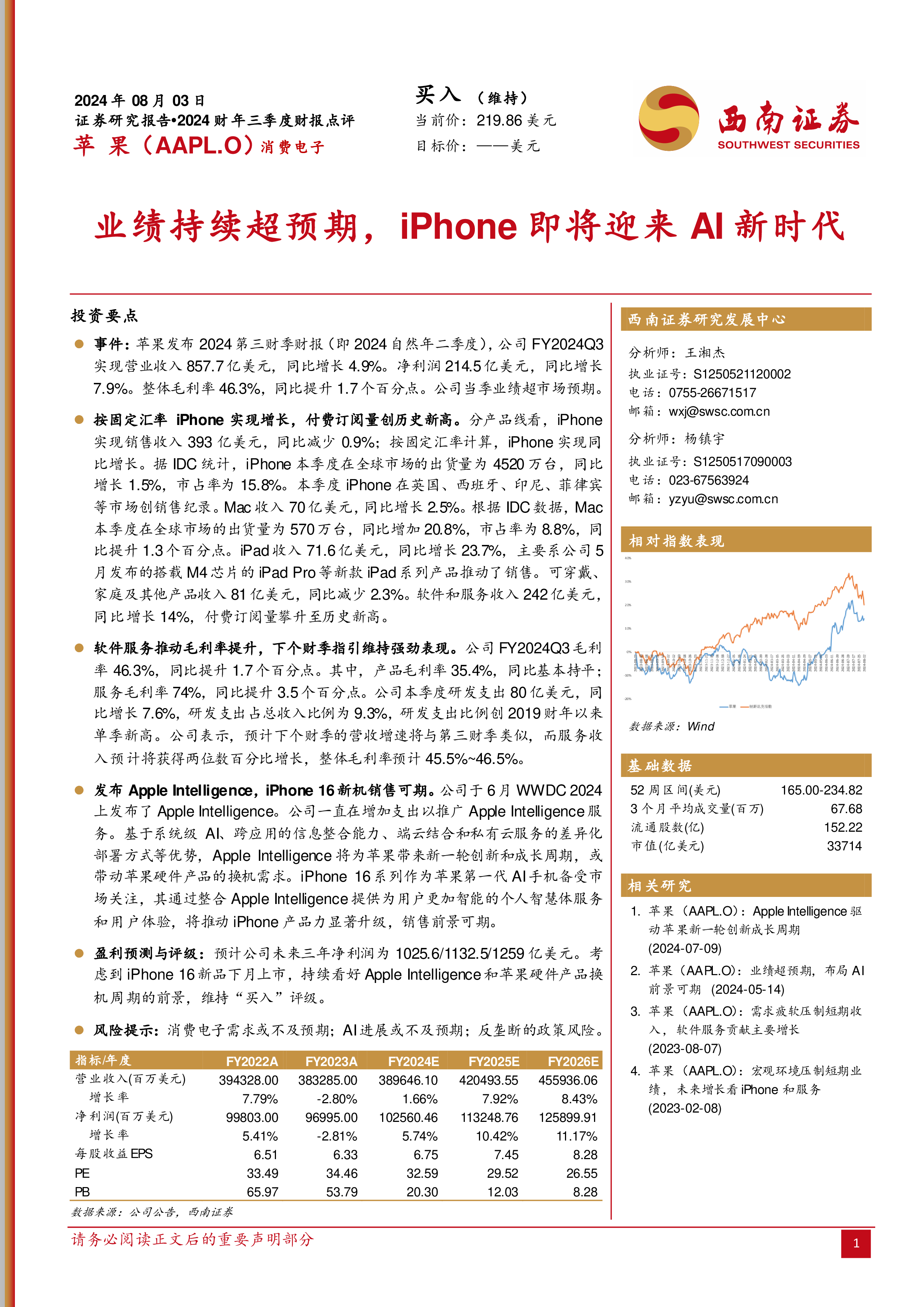 苹果（AAPL）：2024财年三季度财报点评：业绩持续超预期，iPhone即将迎来AI新时代-洞见研报-行业报告