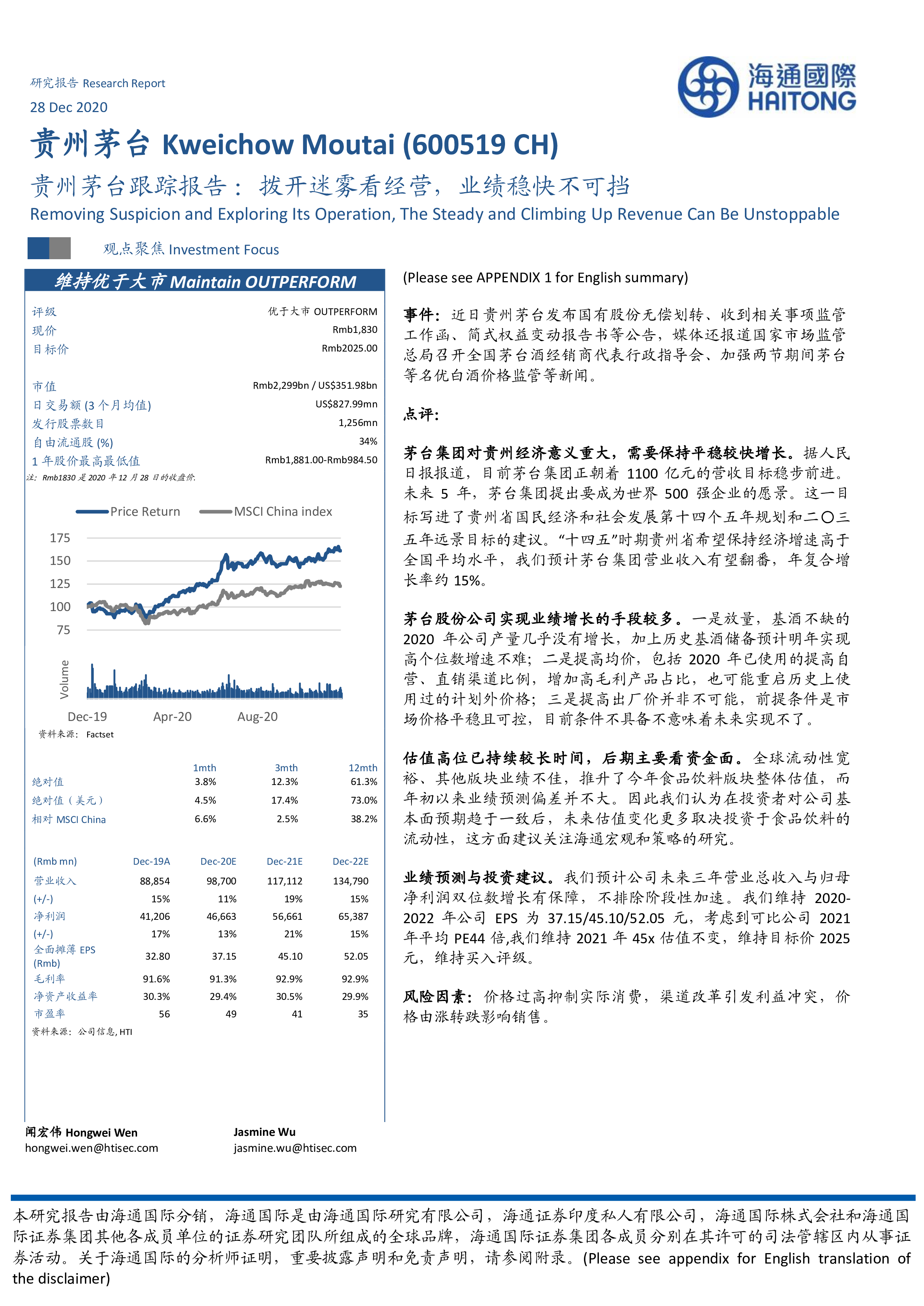 贵州茅台（600519）跟踪报告：拨开迷雾看经营，业绩稳快不可挡-洞见研报-行业报告