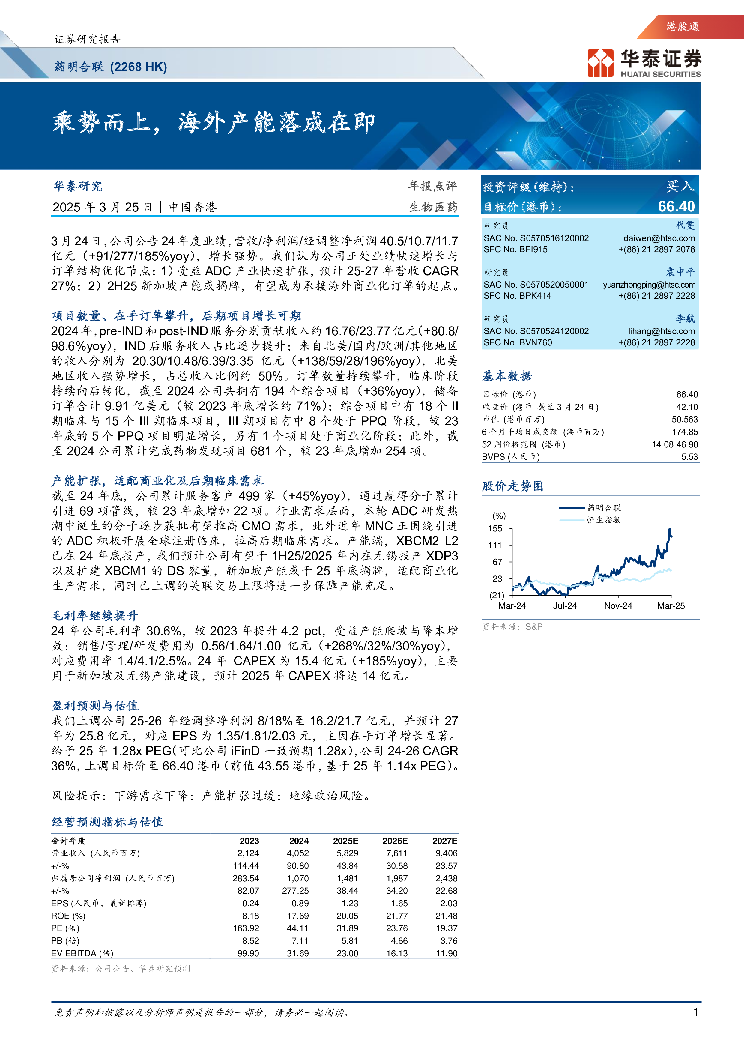 药明合联（02268）：乘势而上，海外产能落成在即-洞见研报-行业报告