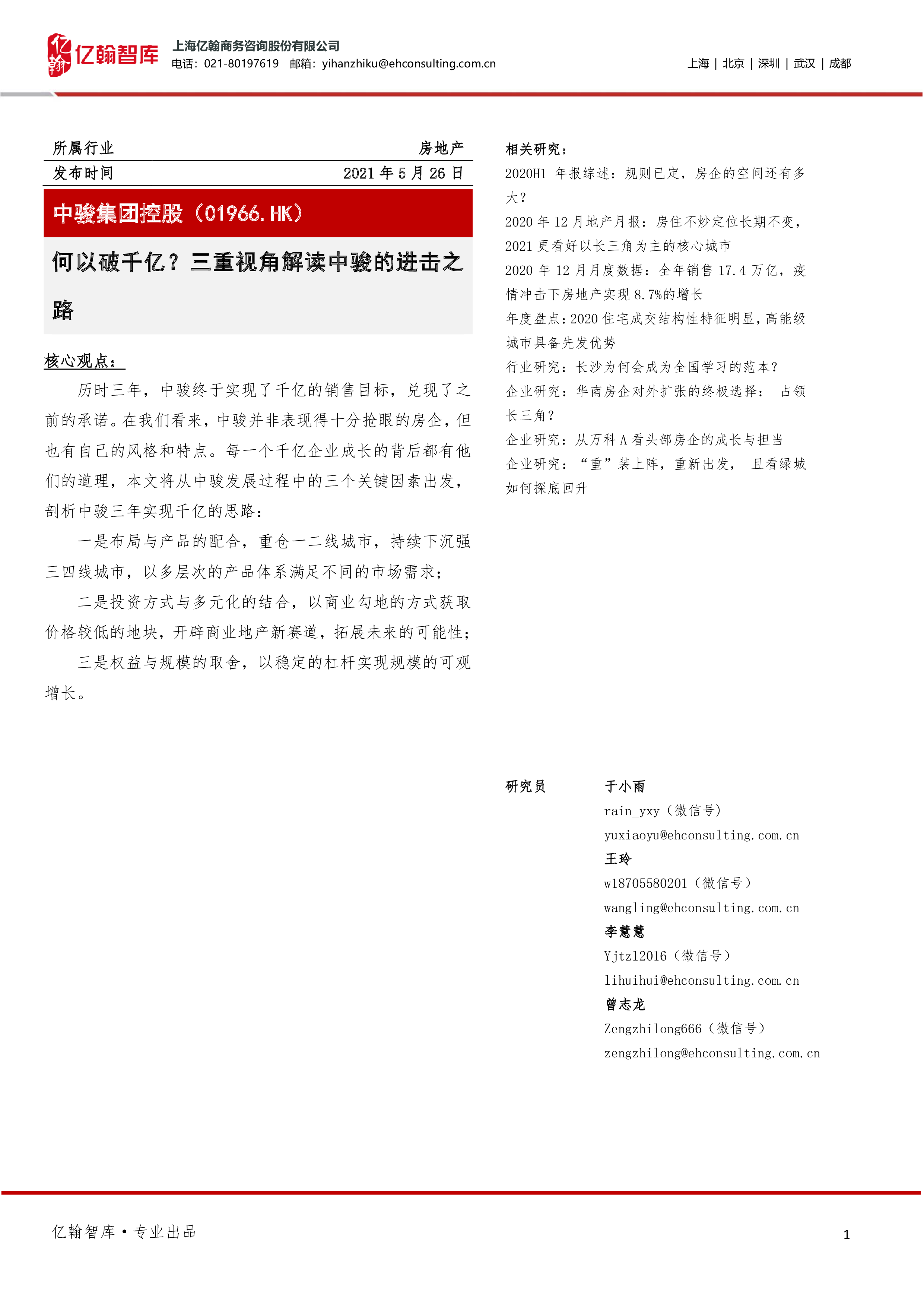 中骏集团控股（01966）：何以破千亿？三重视角解读中骏的进击之路-洞见研报-行业报告