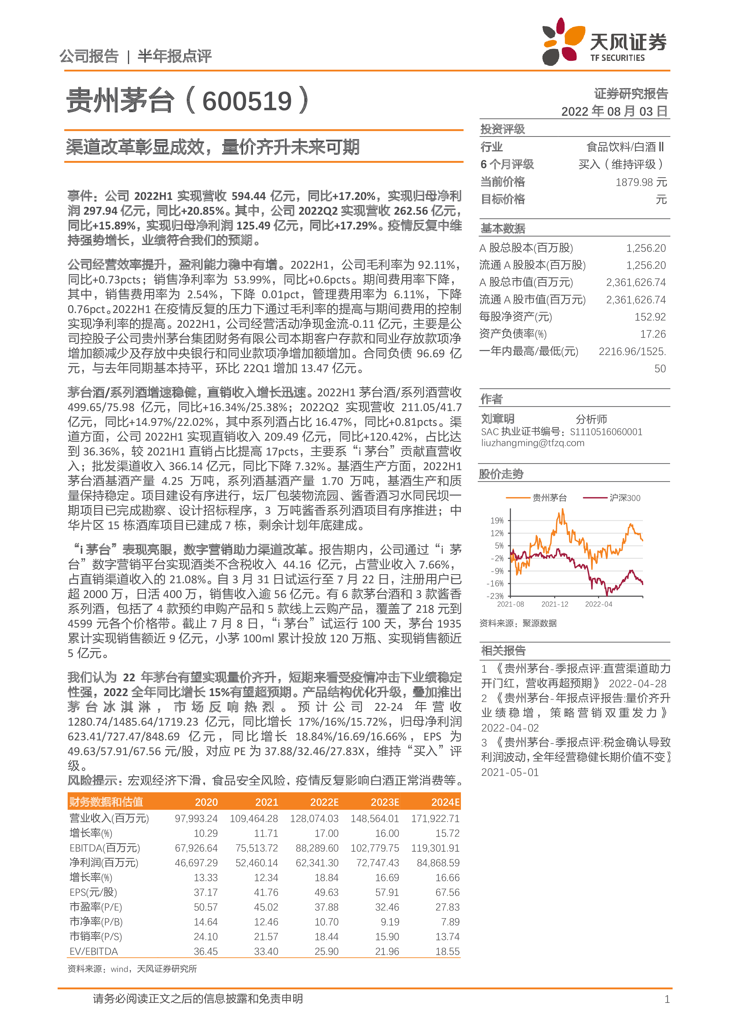 贵州茅台（600519）：渠道改革彰显成效，量价齐升未来可期-洞见研报-行业报告
