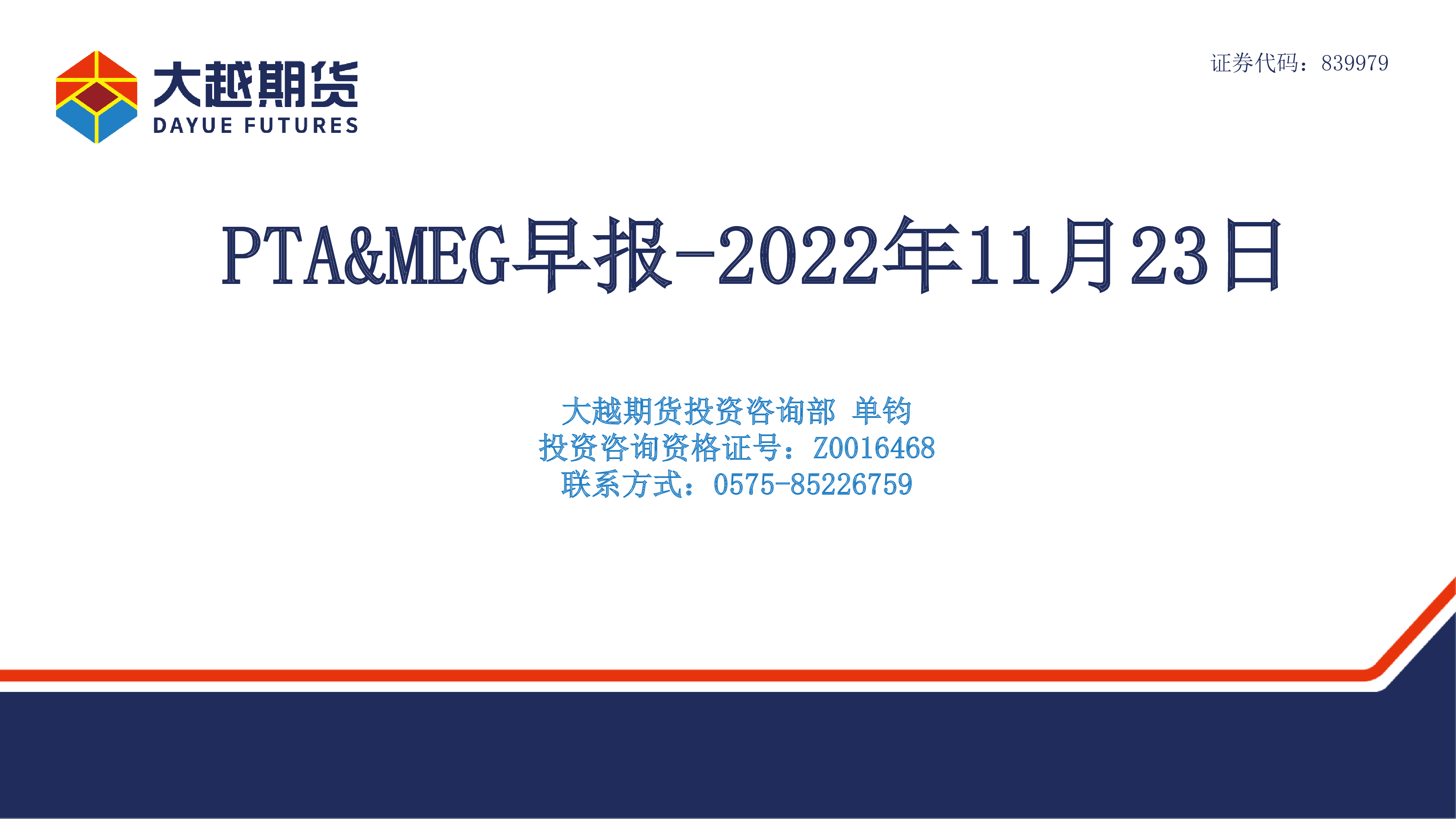 PTA、MEG早报-洞见研报-行业报告