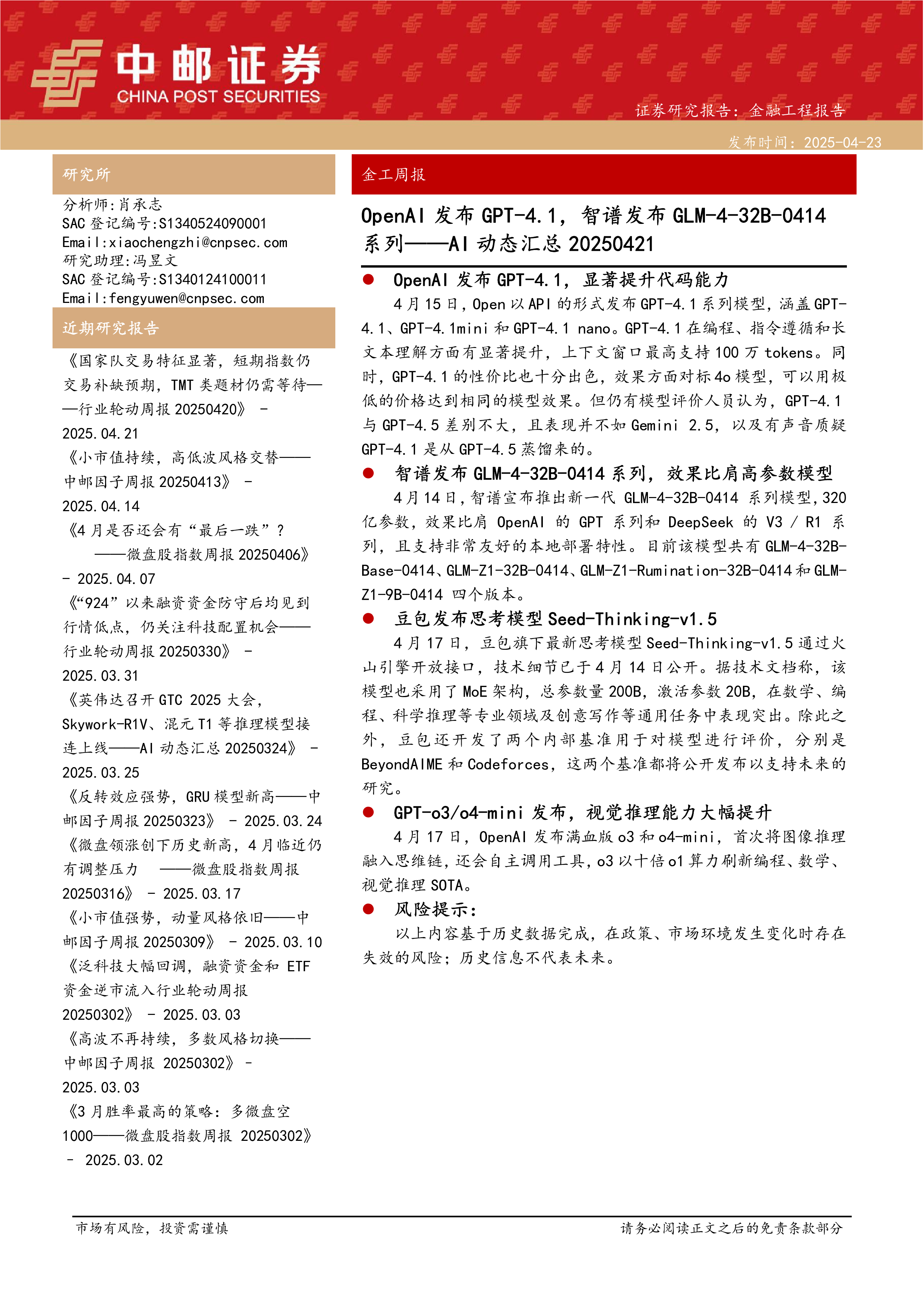 AI动态汇总：openAI发布GPT-4.1，智谱发布GLM-4-32B-0414系列-洞见研报-行业报告