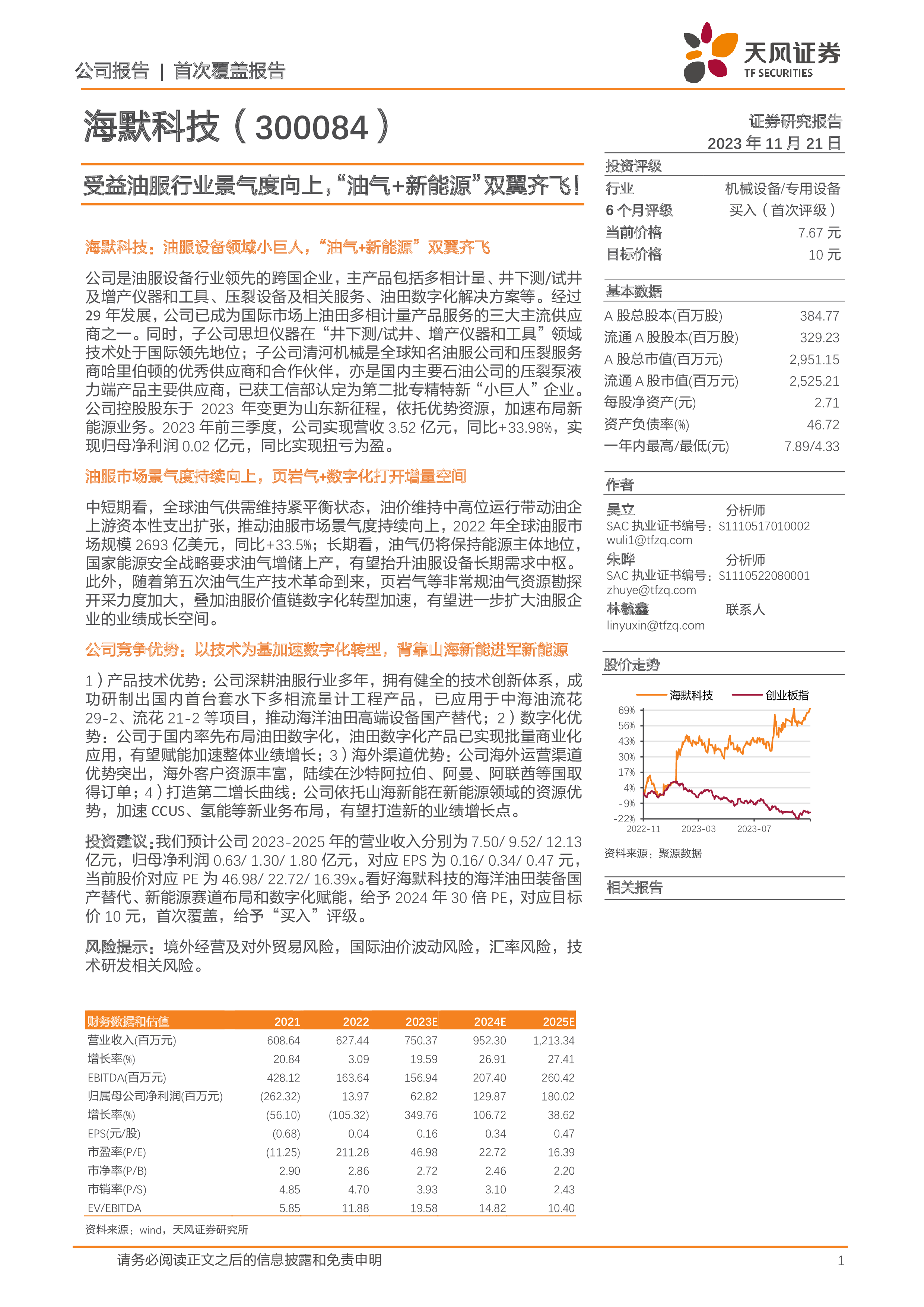 海默科技（300084）：受益油服行业景气度向上，“油气+新能源”双翼齐飞-洞见研报-行业报告