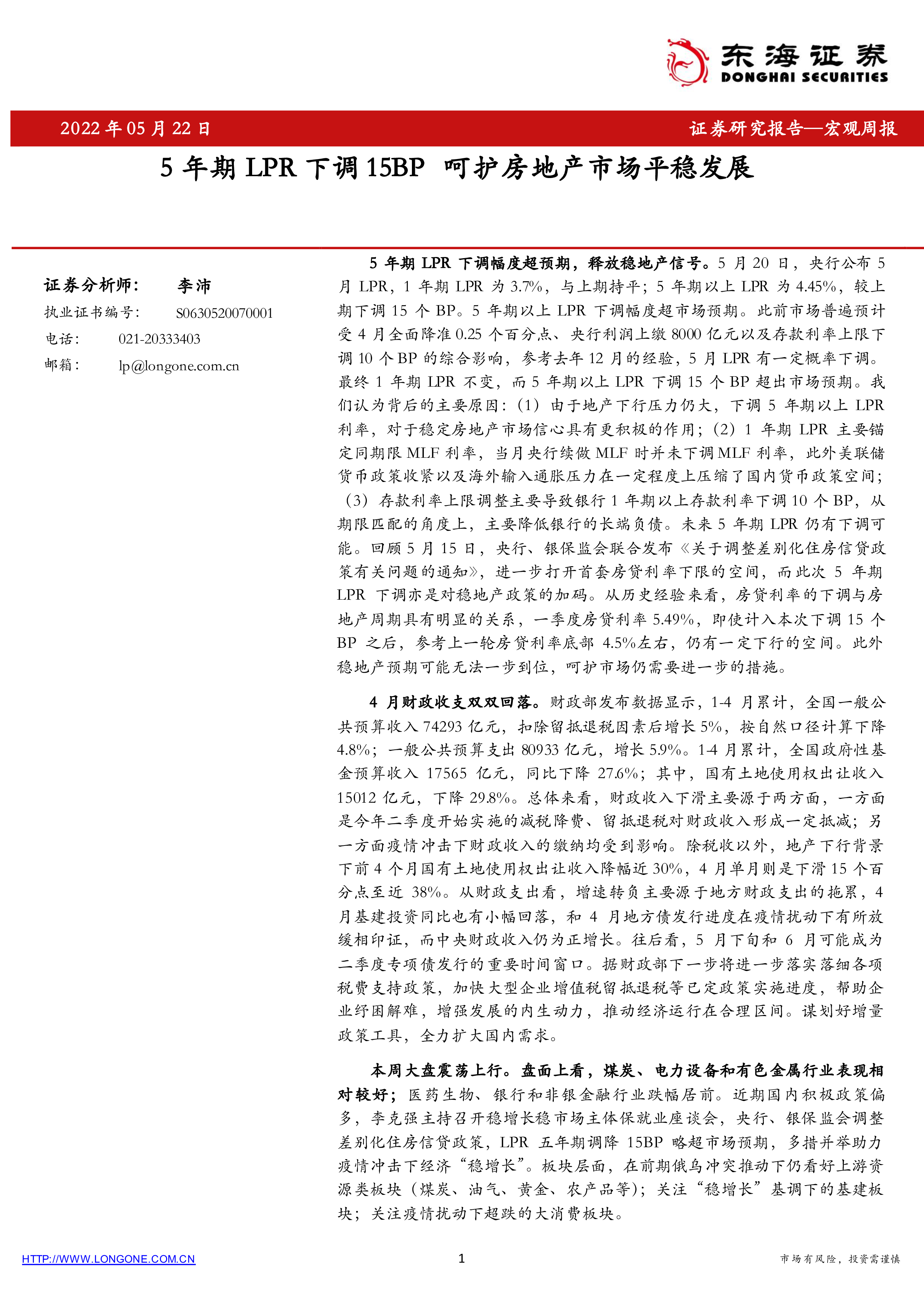 宏观周报：5年期LPR下调15BP 呵护房地产市场平稳发展-洞见研报-行业报告
